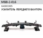 MB8-2-016 JIC-AUTO от 13085 руб. для Mitsubishi Lancer (CX,CY) 2007 ...