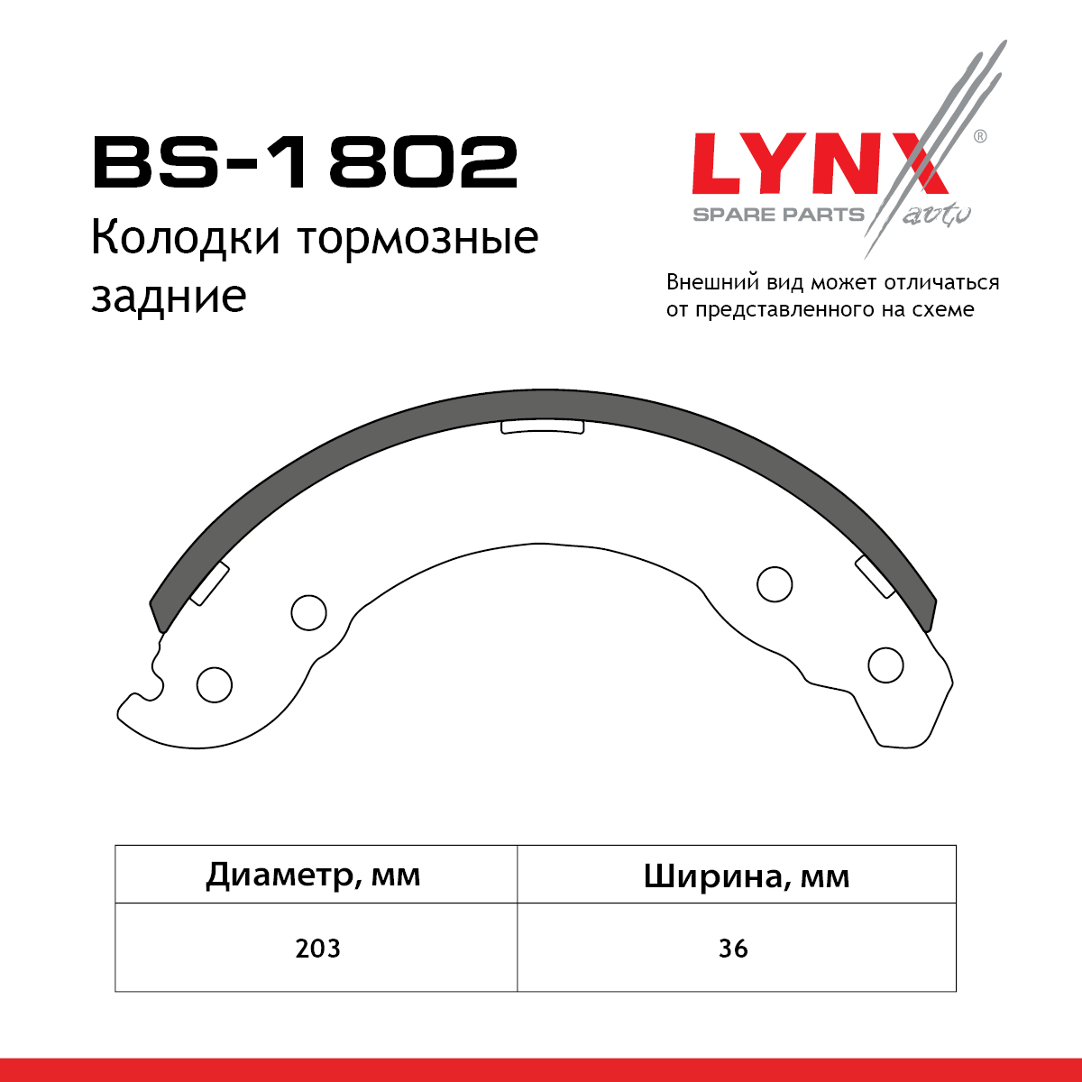 BS-1802 Lynx от 599 руб. в Москве
