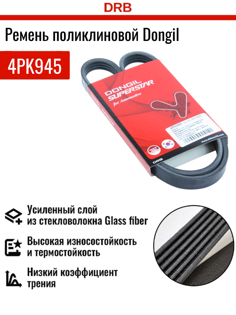 4PK945 Dongil от 315 руб. в Москве