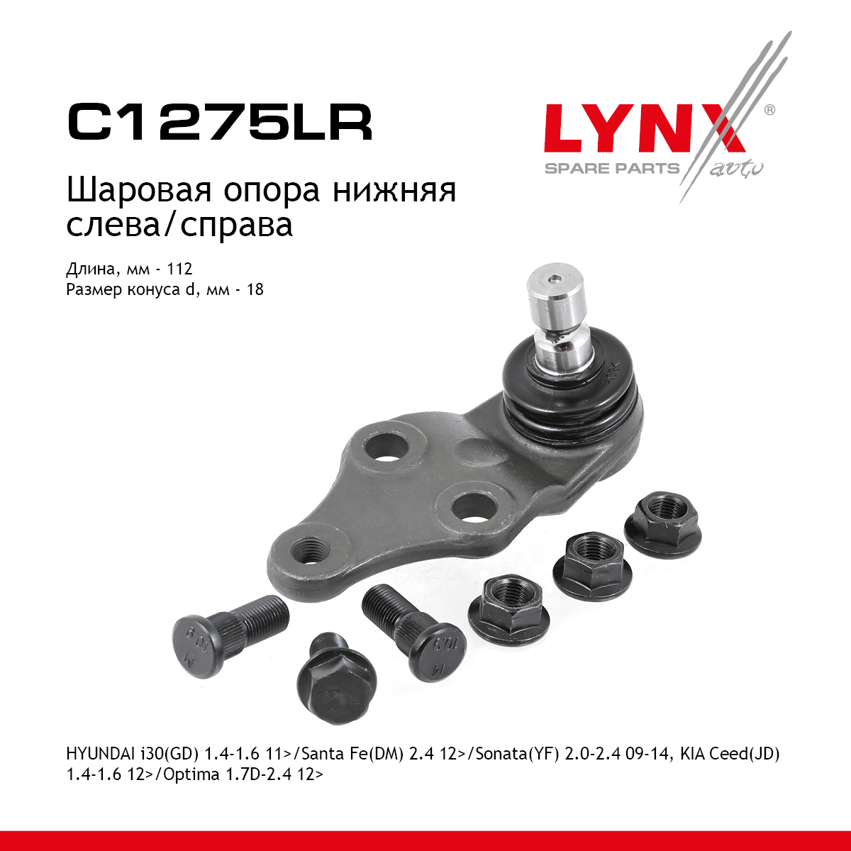 Lynx C1275LR Опора шаровая передней подвески