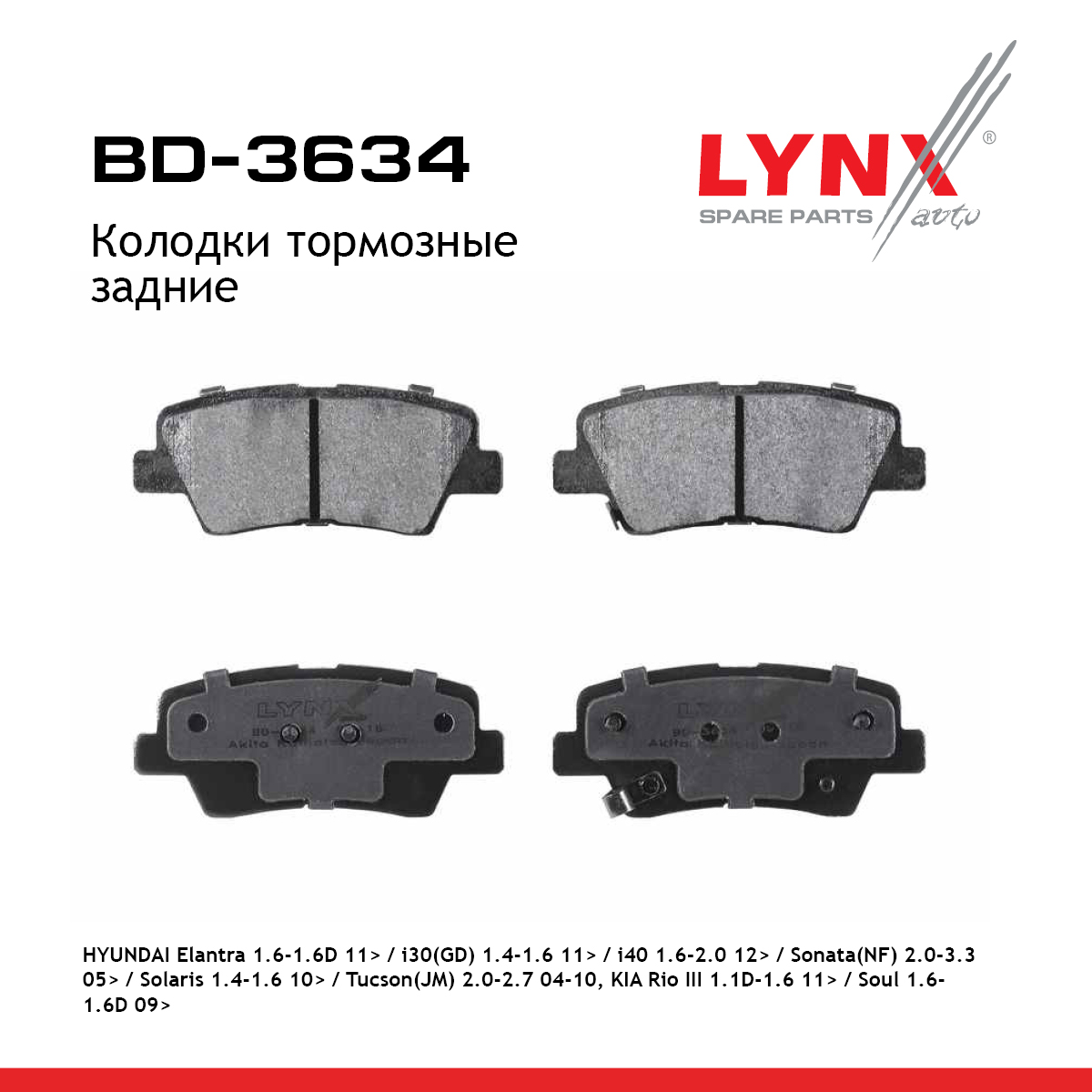 Lynx BD-4423 Колодки тормозные задние дисковые к-кт