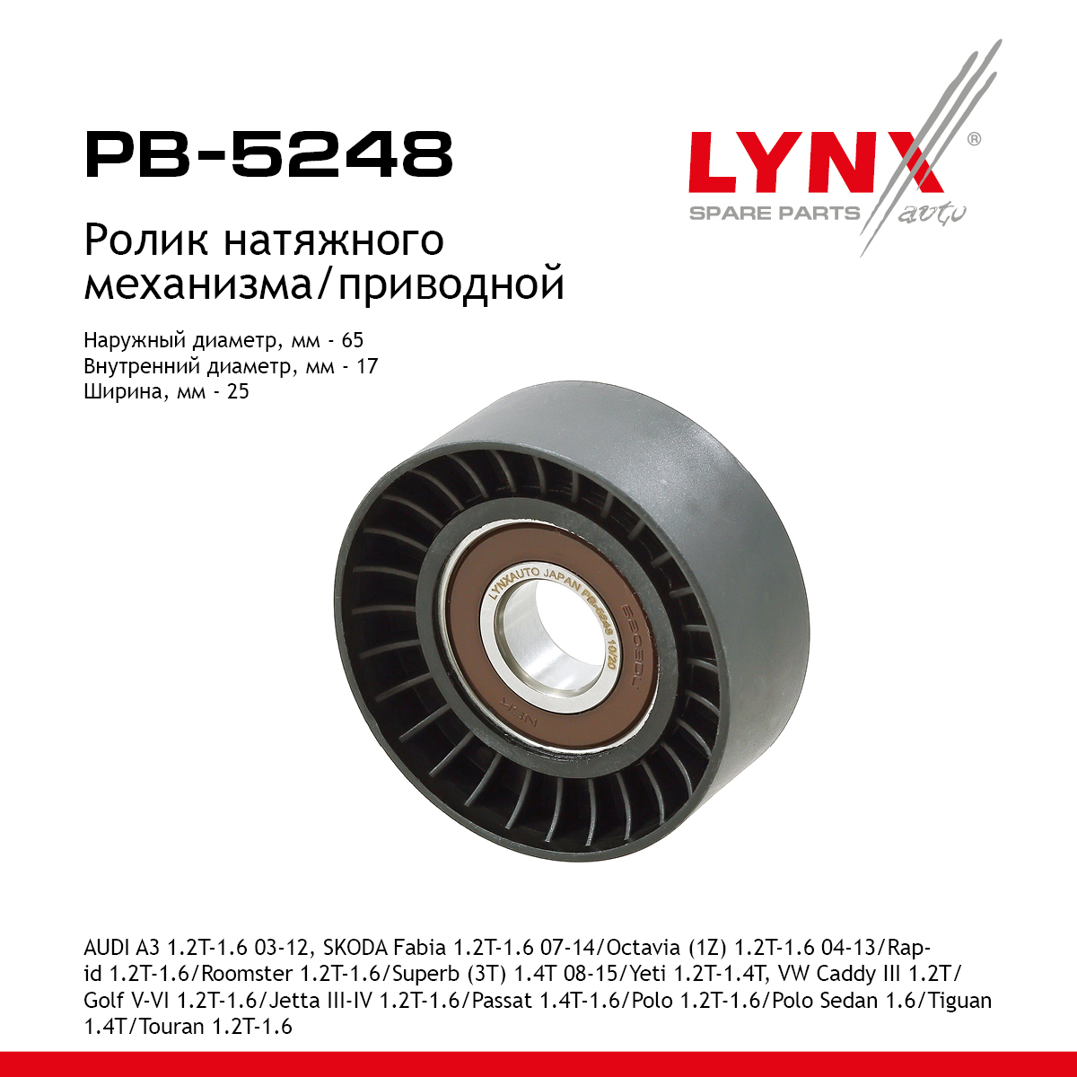 Lynx PB-5248 Ролик-натяжитель ручейкового ремня