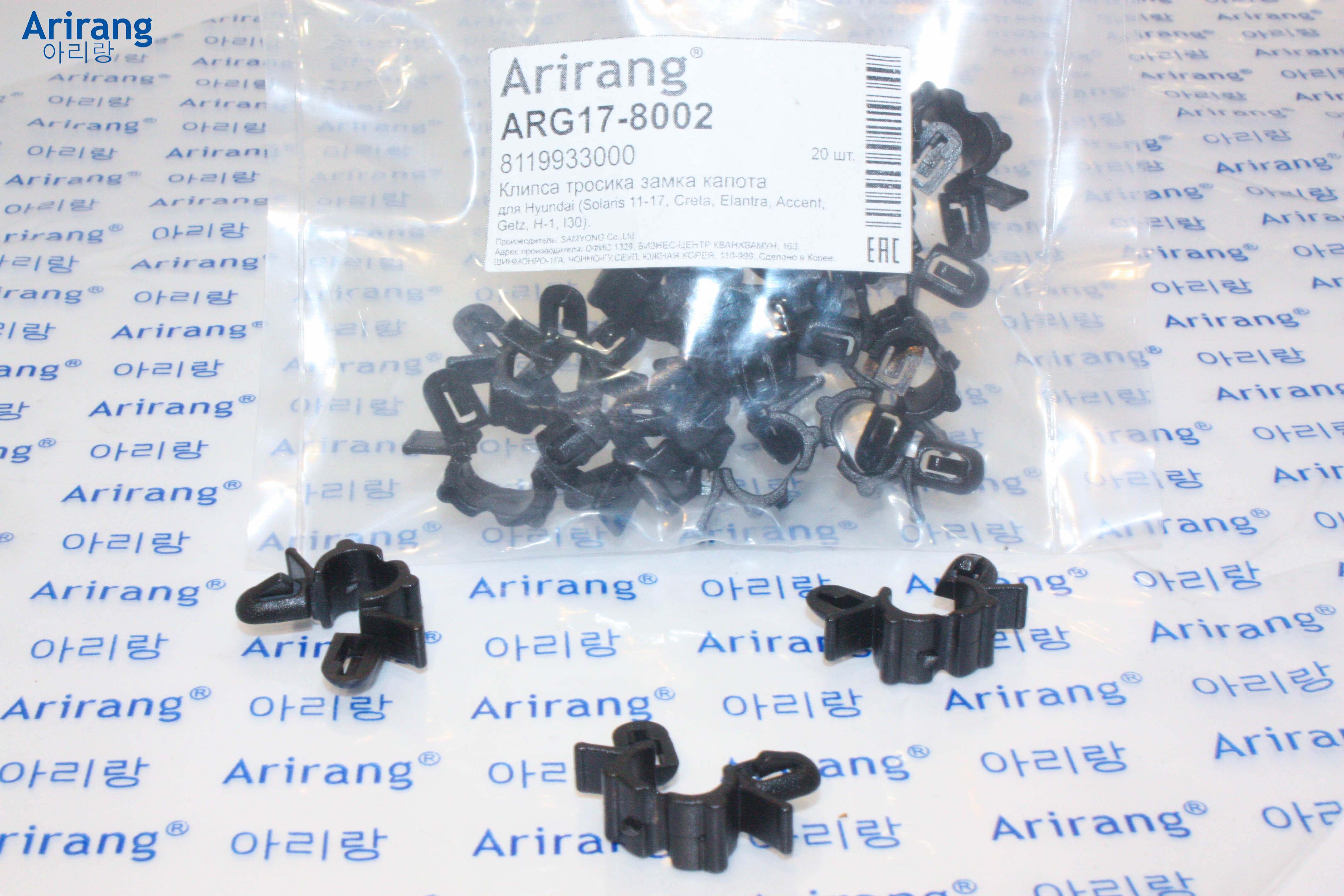Arirang ARG17-8002 Крепеж