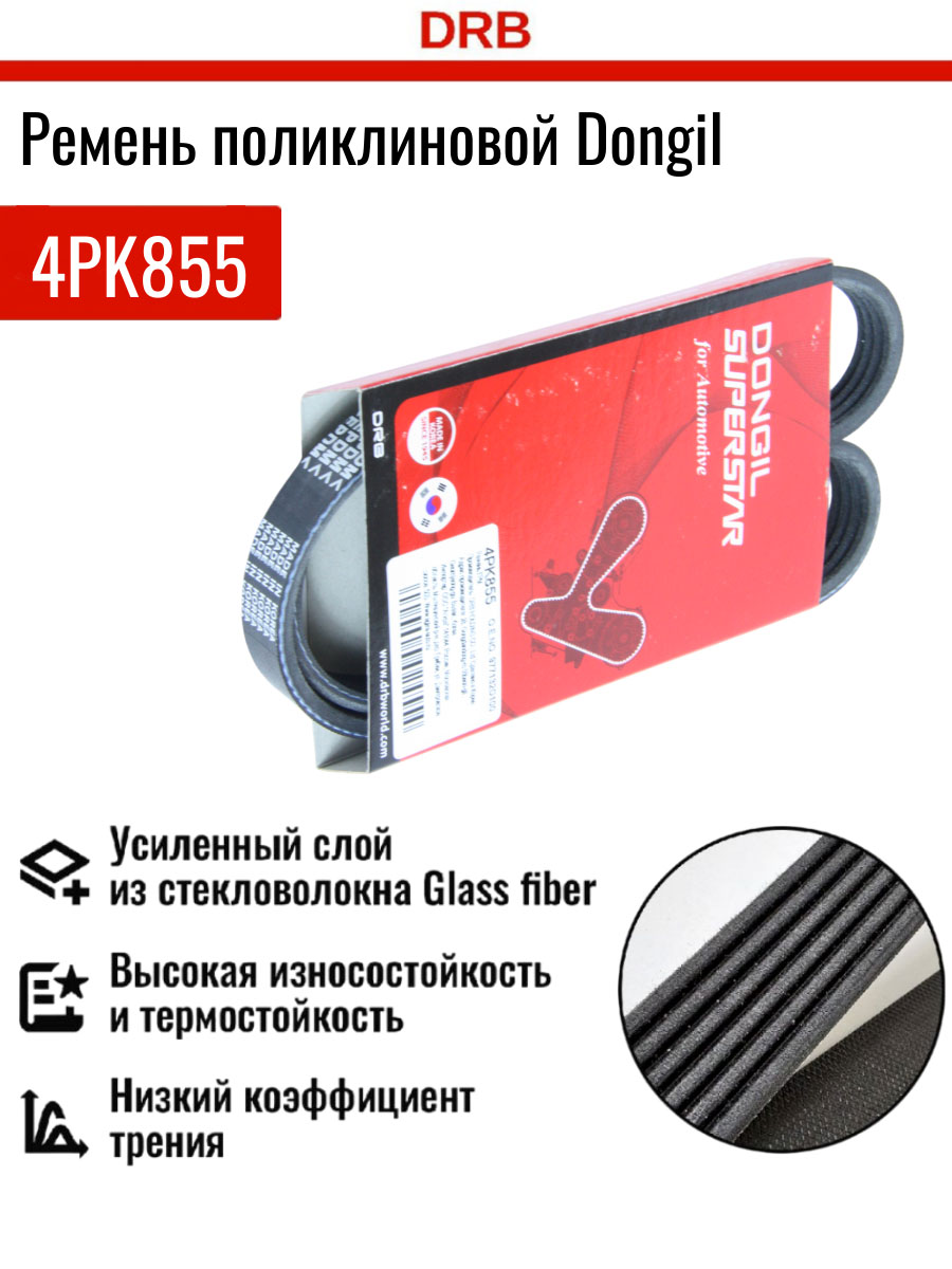 4PK855 Dongil от 384 руб. в Москве