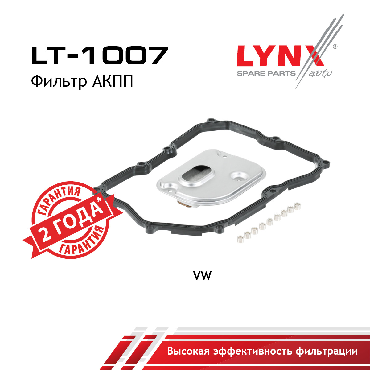Lynx LT-1007 Фильтр АКПП