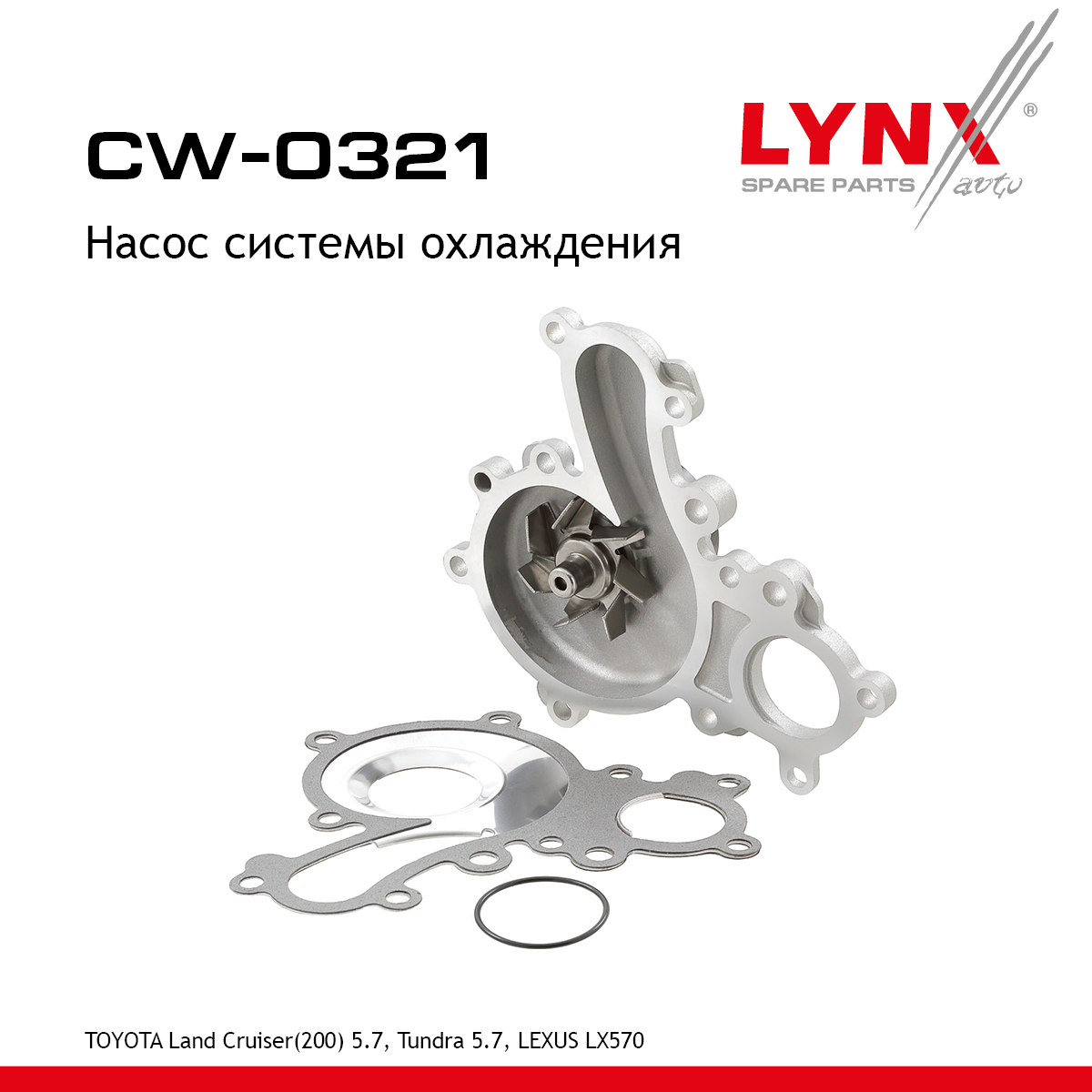 CW-0321 Lynx от 3438 руб. в Москве