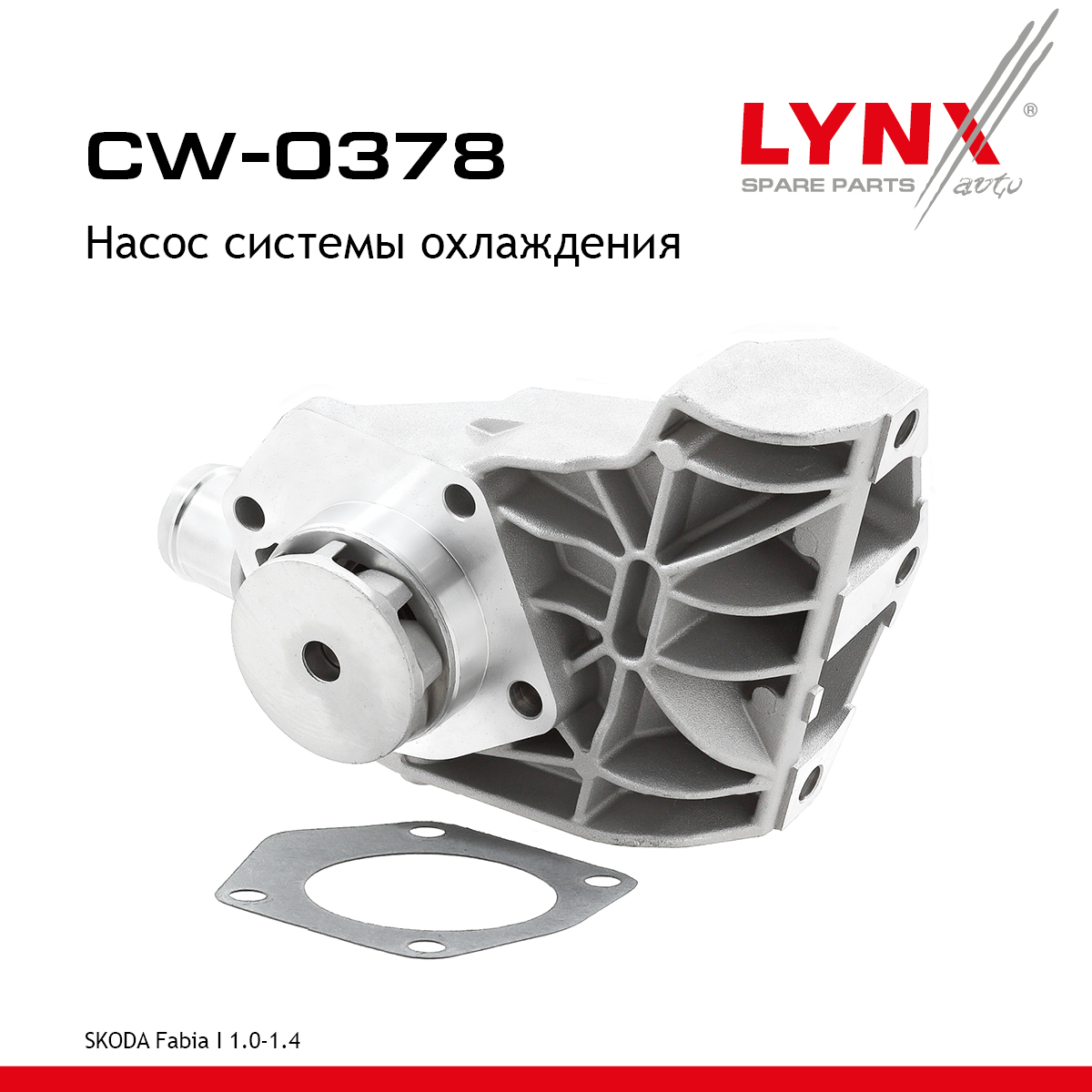 CW-0378 Lynx от 895 руб. в Москве