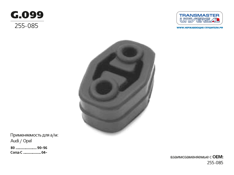 G.099 Transmaster от 191 руб. в Москве