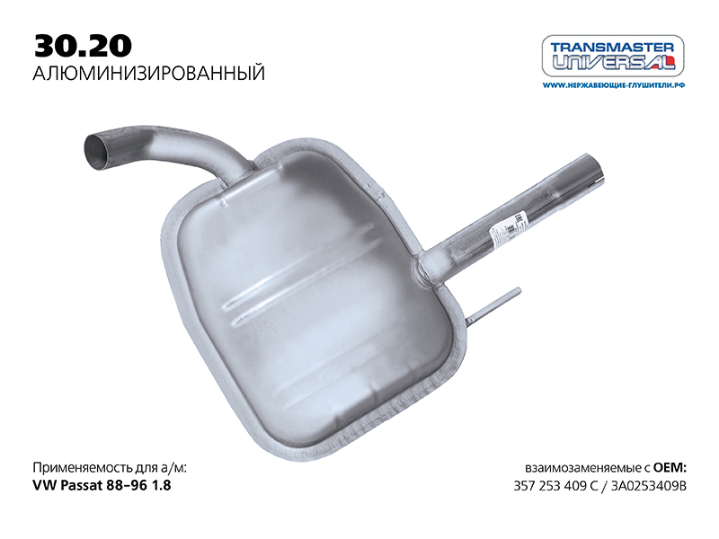 30.20AL Transmaster от 2490 руб. в Москве