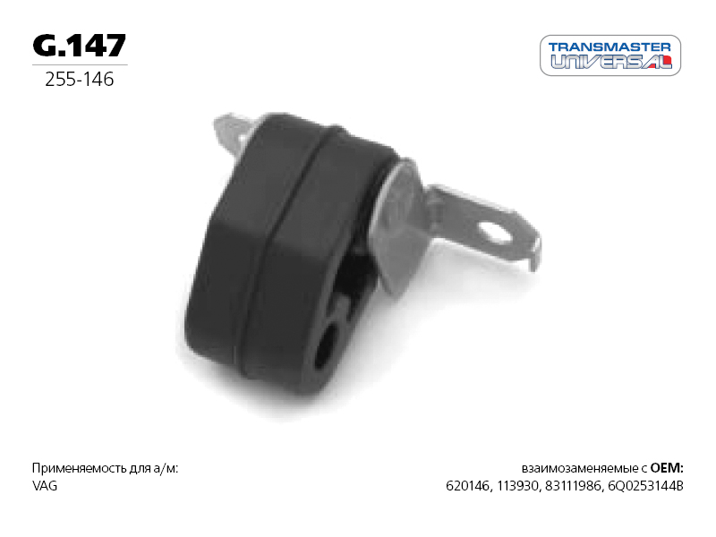 G.147 Transmaster от 381 руб. в Москве