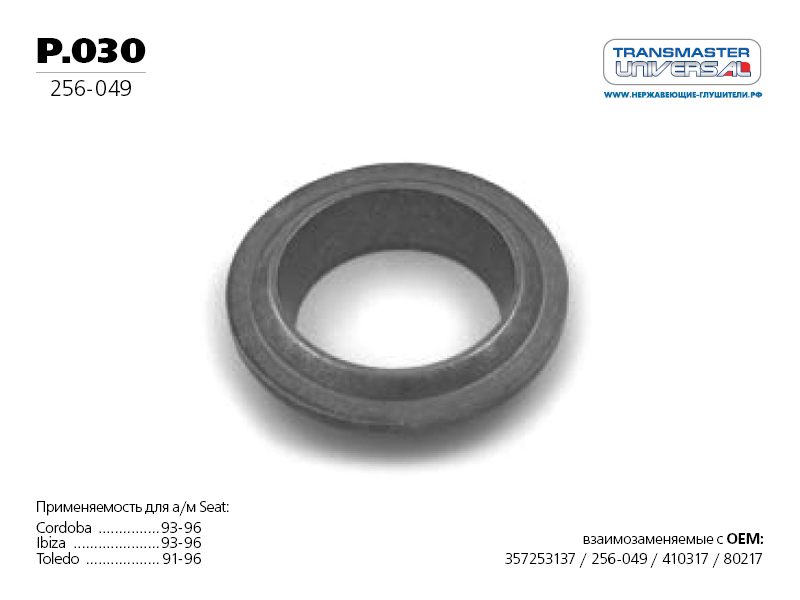 P.030 Transmaster от 400 руб. в Москве