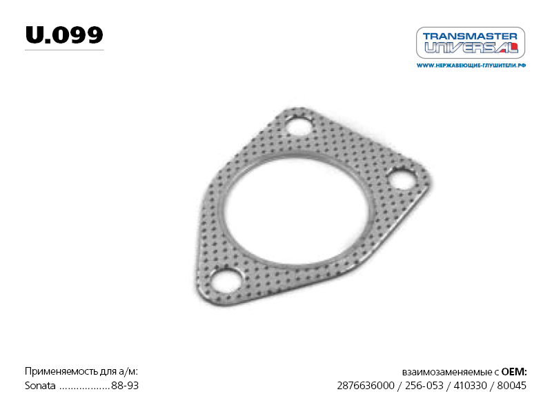 U.099 Transmaster Прокладка глушителя от производителя по спец цене купить