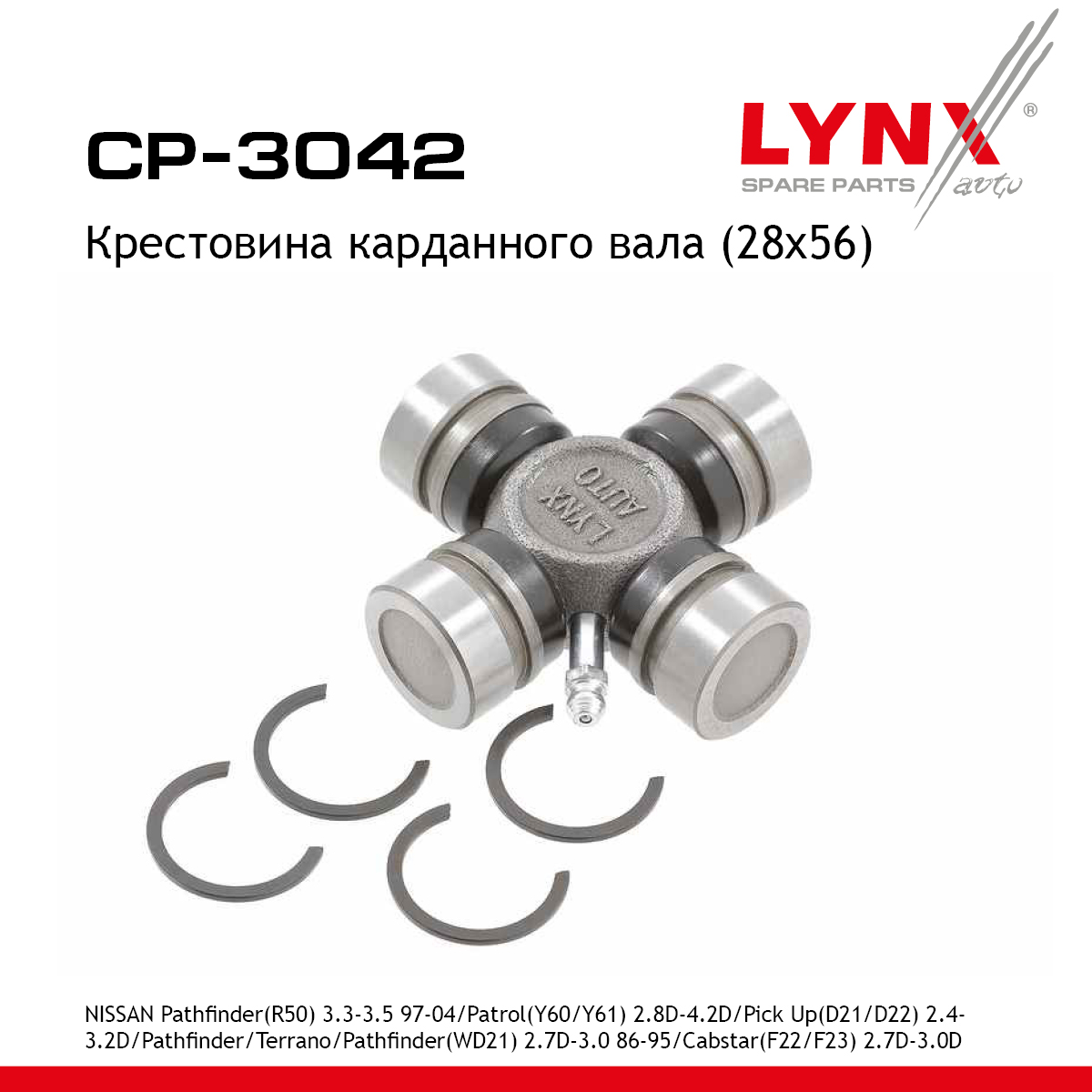 CP-3042 Lynx от 643 руб. в Москве