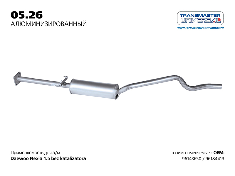 05.26AL Transmaster Глушитель средняя часть от производителя по спец ...