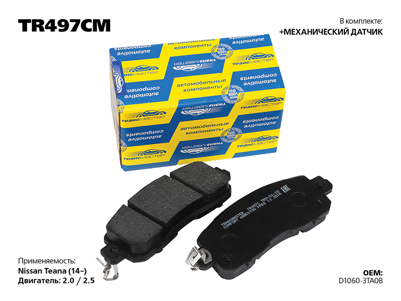 TR497CM Transmaster Колодки тормозные передние к-кт от производителя по спец цене купить