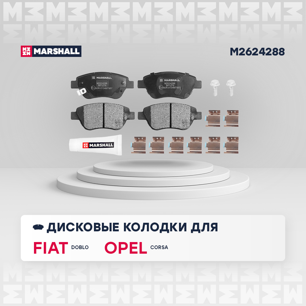 M2624288 Marshall от 1322 руб. для Opel Corsa D 2006-2015 в Москве