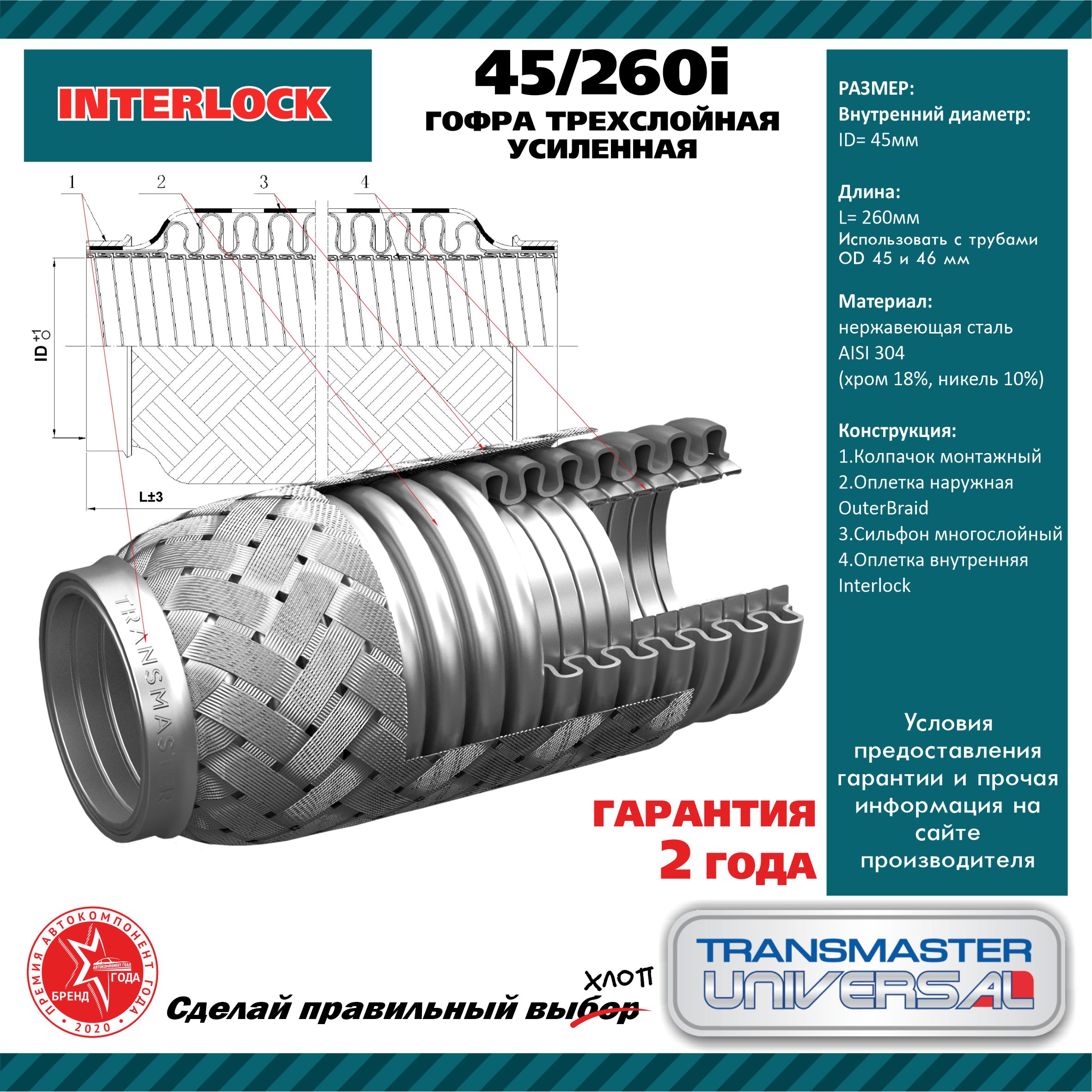 45/260S Transmaster от 1149 руб. в Москве