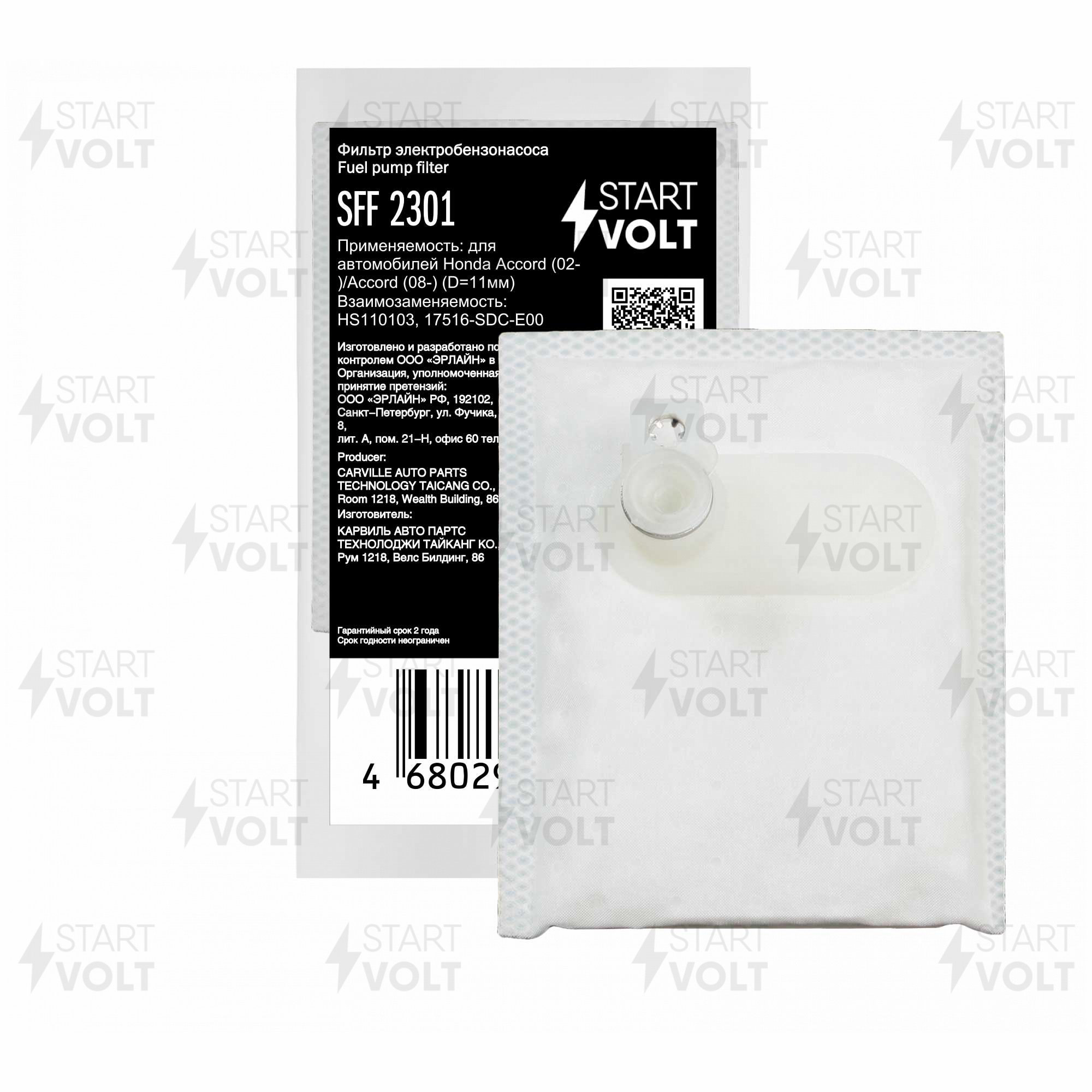 SFF2301 STARTVOLT от 120 руб. для Honda Accord VII 2003-2008 в Москве