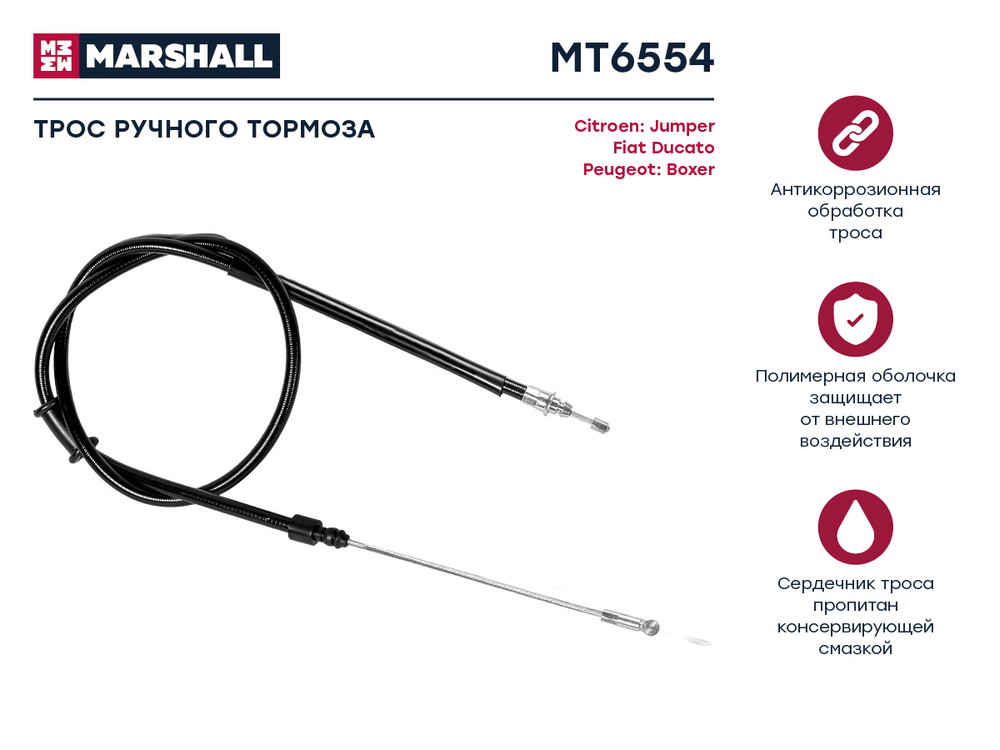 MT6554 Marshall Трос стояночного тормоза от производителя по спец цене ...