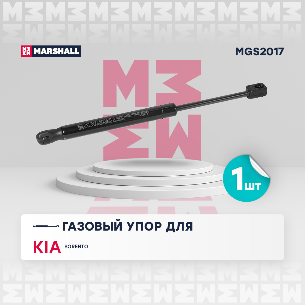 MGS2017 Marshall от 537 руб. для Kia Sorento III (UM) Prime 2015-2020 в ...