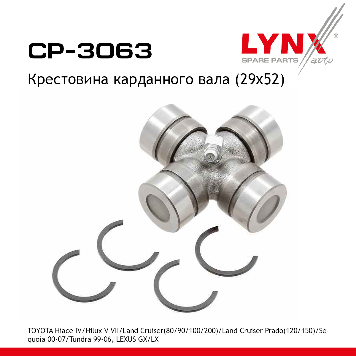 CP-3063 Lynx от 562 руб. в Москве