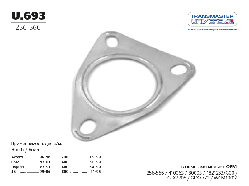 U693 Autopartner Прокладка глушителя от производителя по спец цене купить
