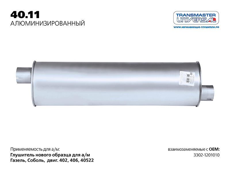 40.11AL Transmaster в Москве