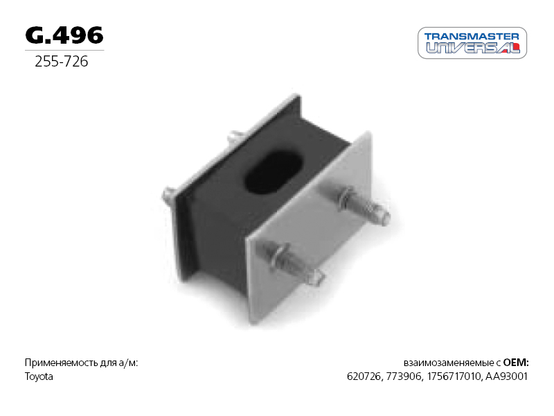 G.496 Transmaster от 374 руб. в Москве