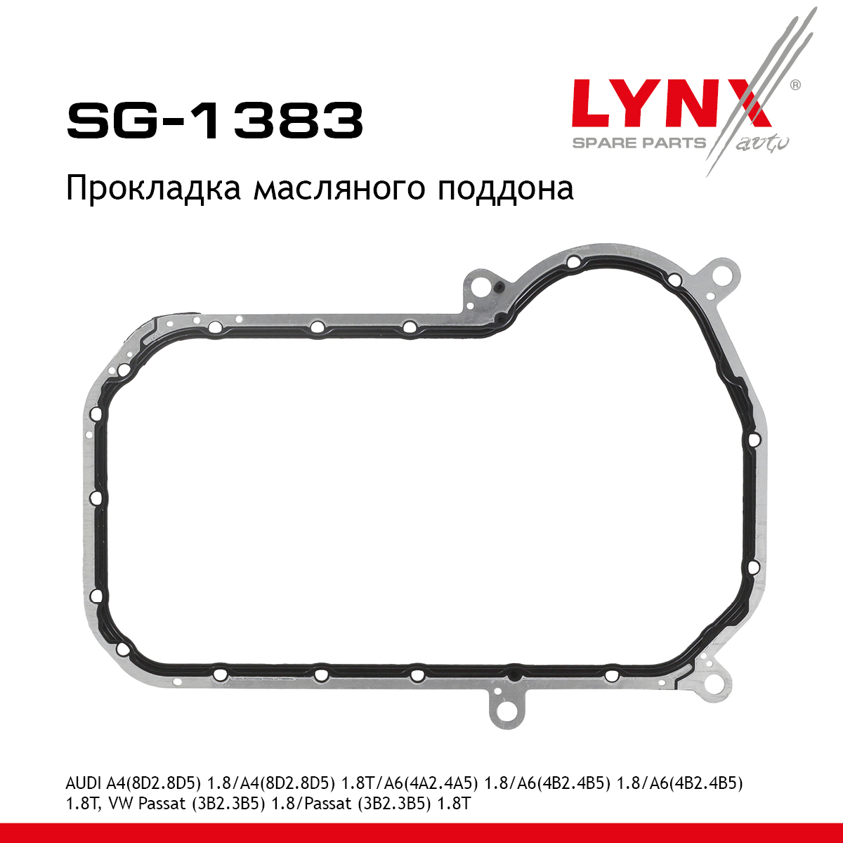 Lynx SG-1383 Прокладка масляного поддона