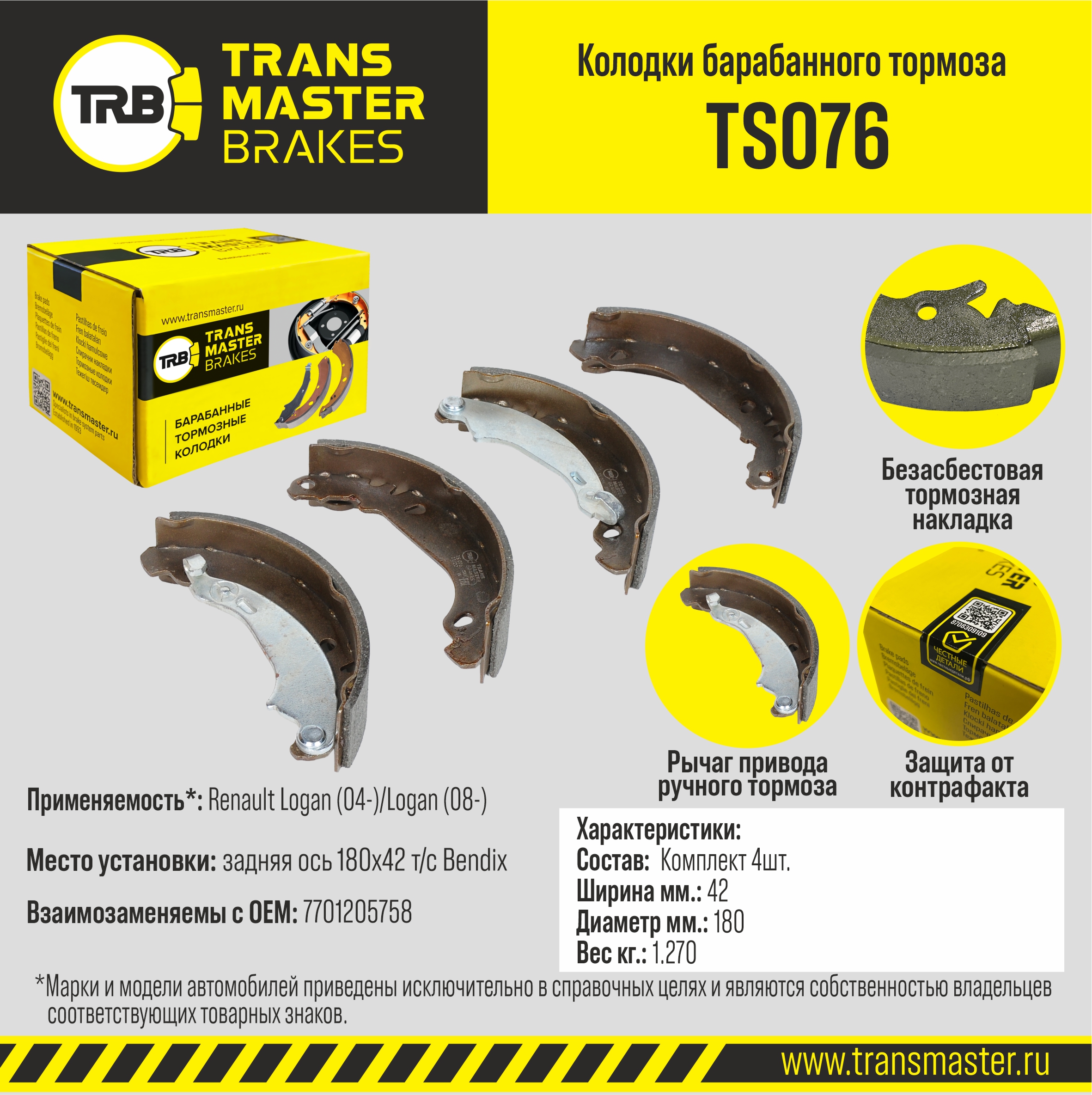 TS076 Transmaster Колодки барабанные к-кт от производителя по спец цене купить