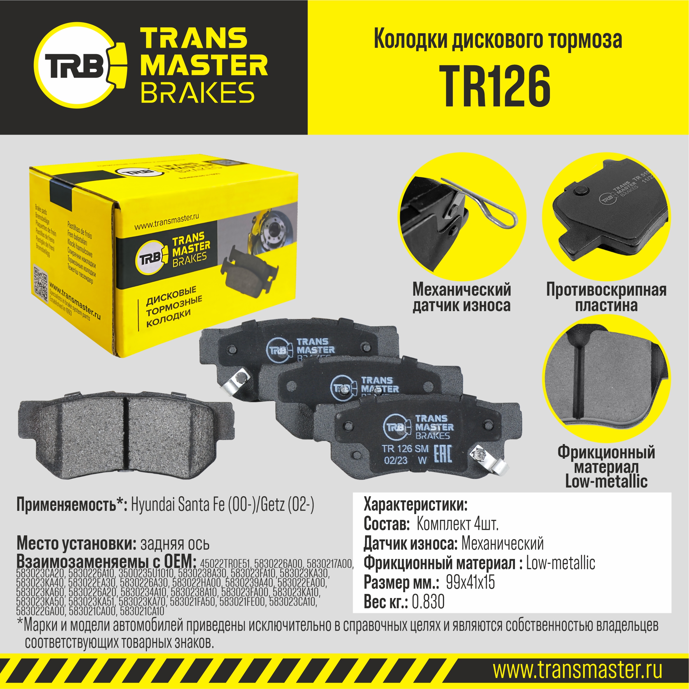 TR126 Transmaster Колодки тормозные задние дисковые к-кт от ...