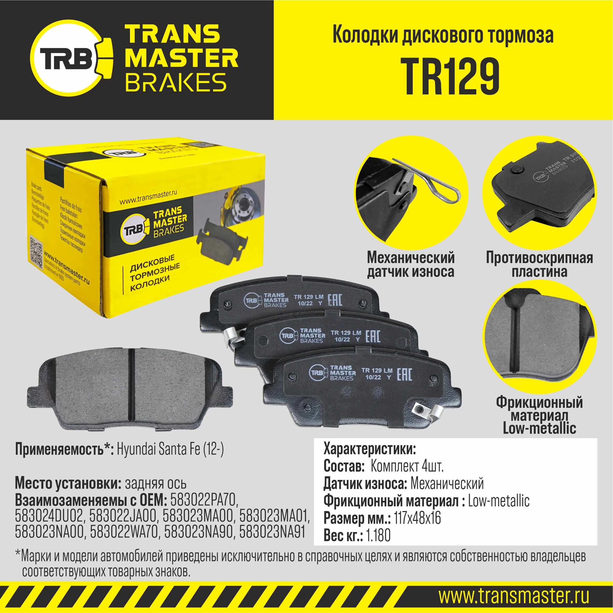 TR129 Transmaster Колодки тормозные задние дисковые к-кт от ...