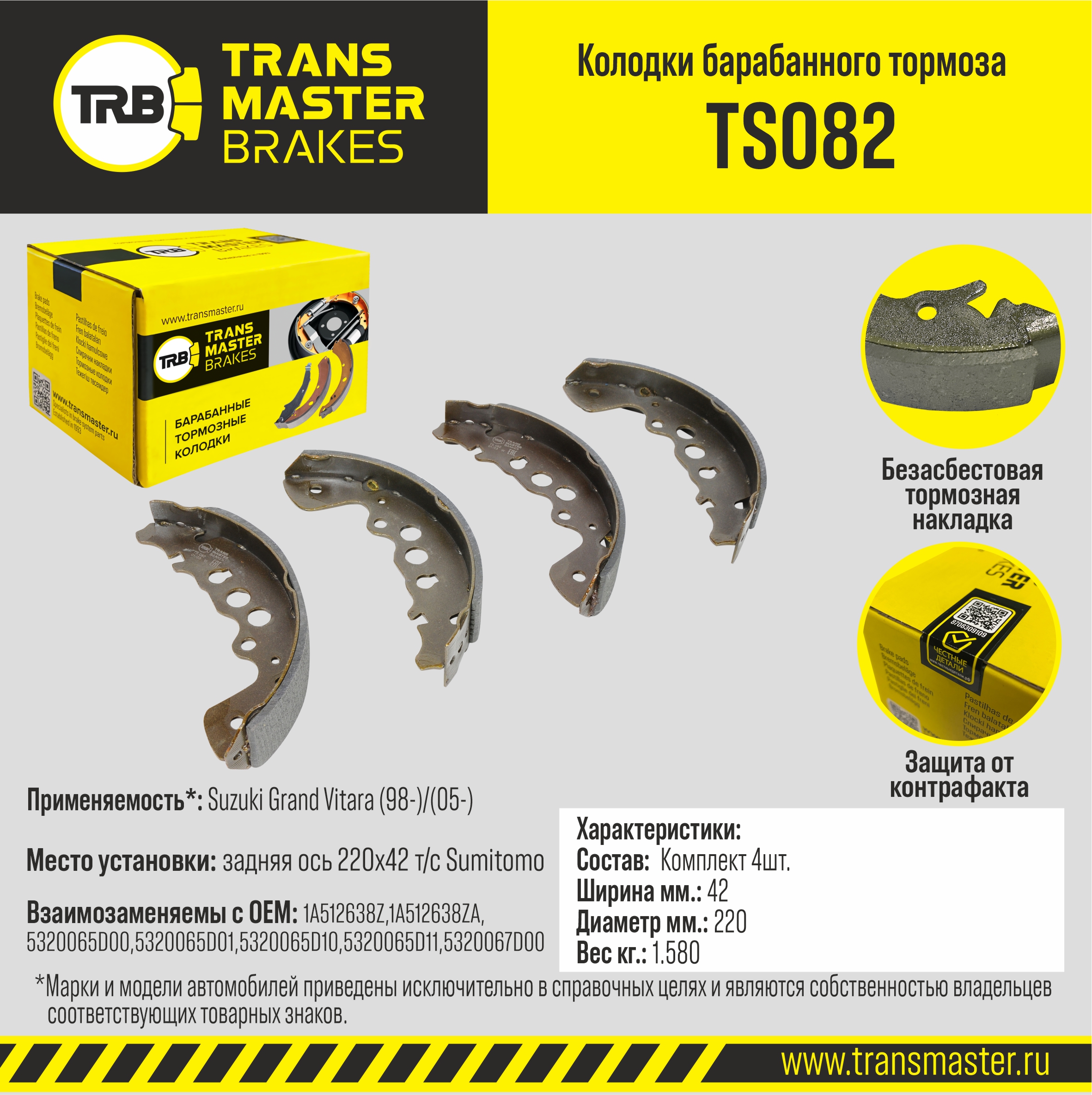 TS082 Transmaster от 1084 руб. в Москве