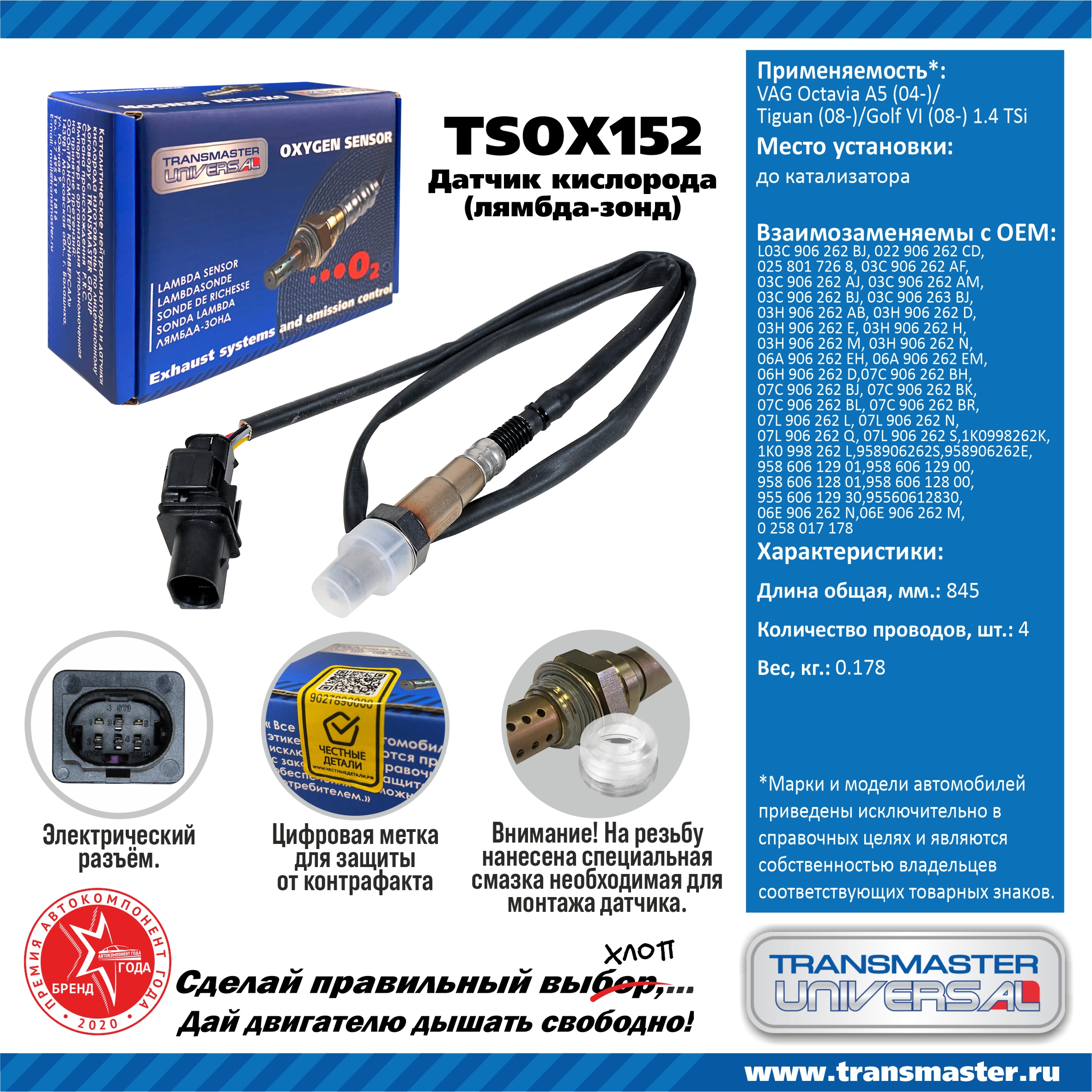 07C906262BH VAG Датчик кислородный/Lambdasonde от производителя по спец ...