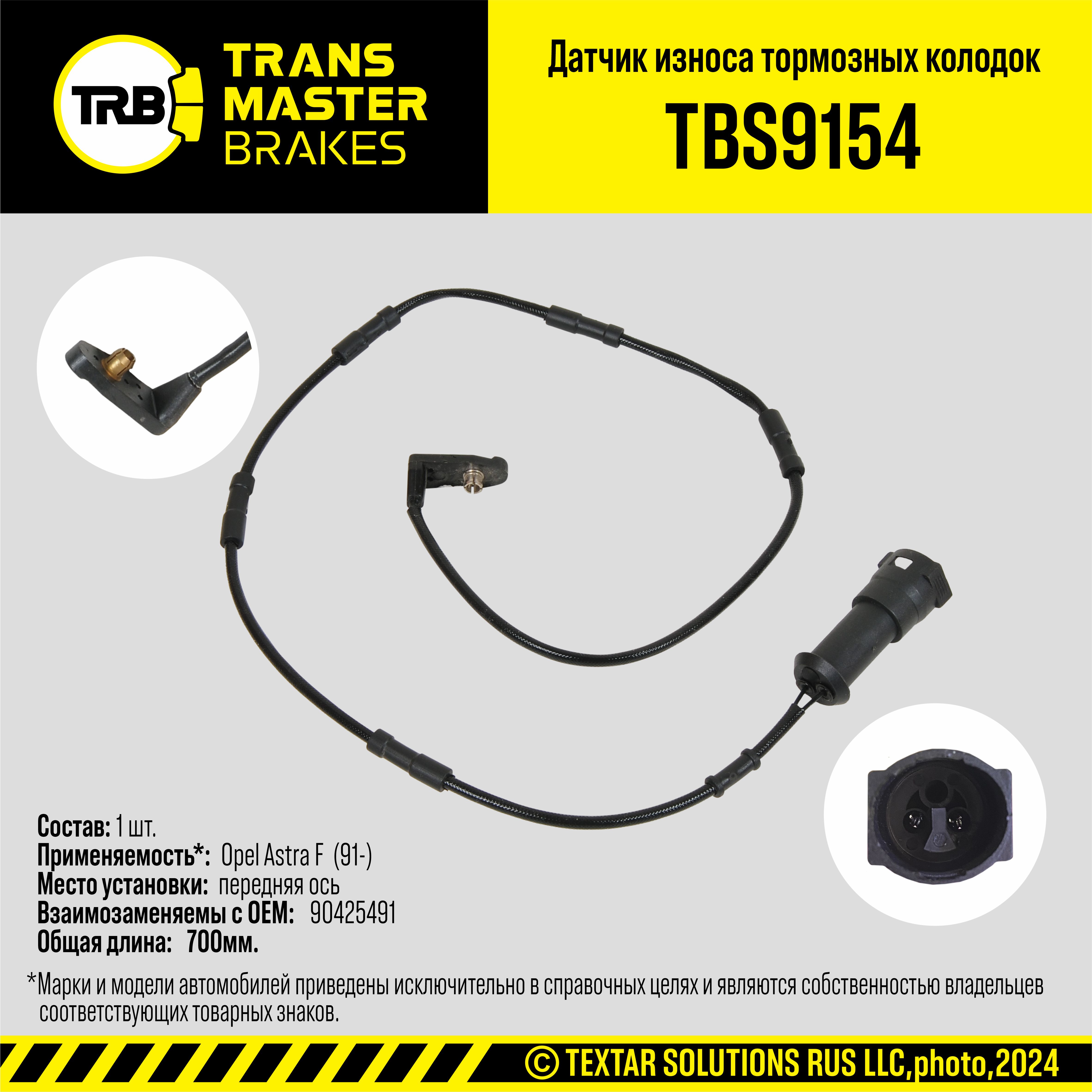 TBS9154 Transmaster в Москве