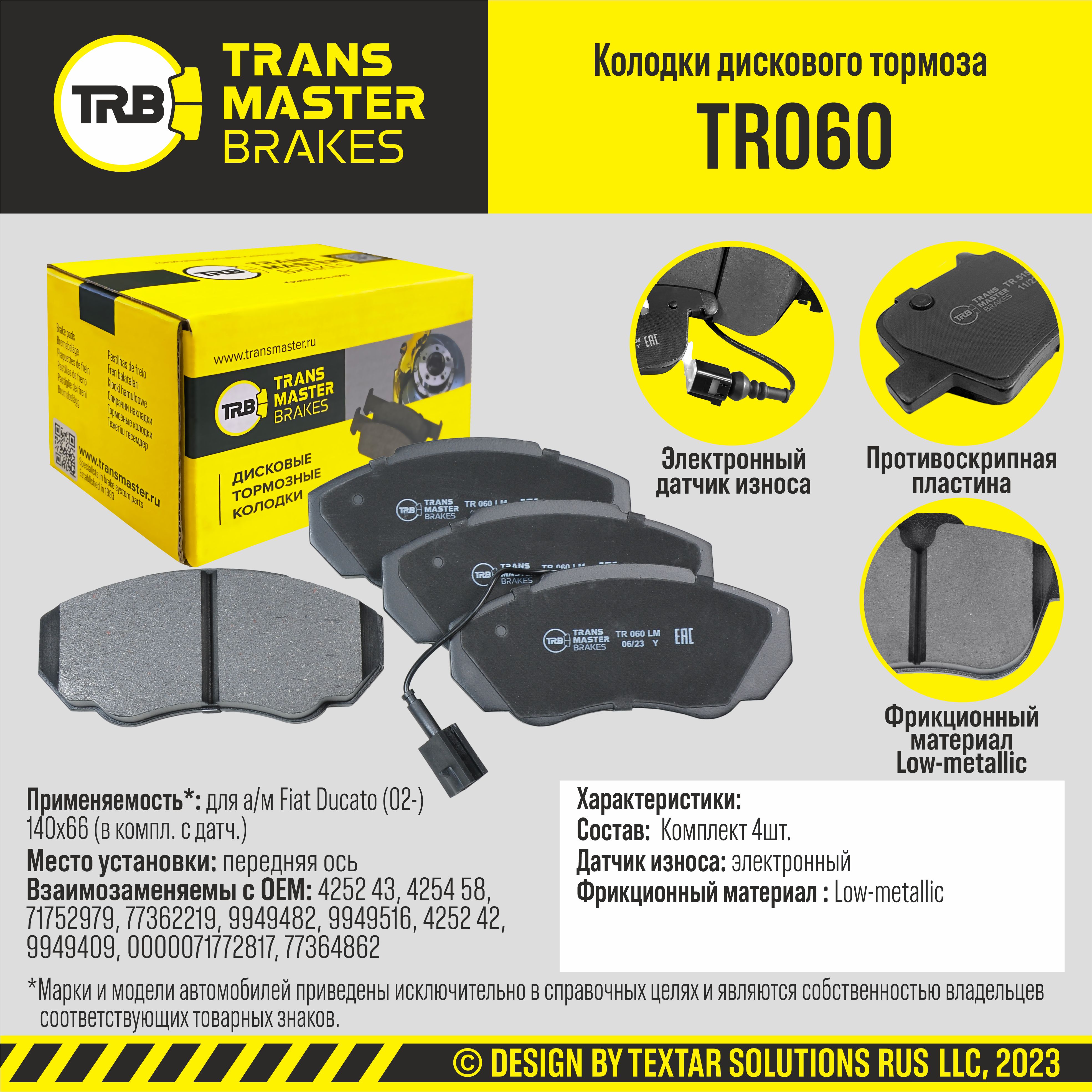 TR060 Transmaster Колодки тормозные передние к-кт от производителя по ...