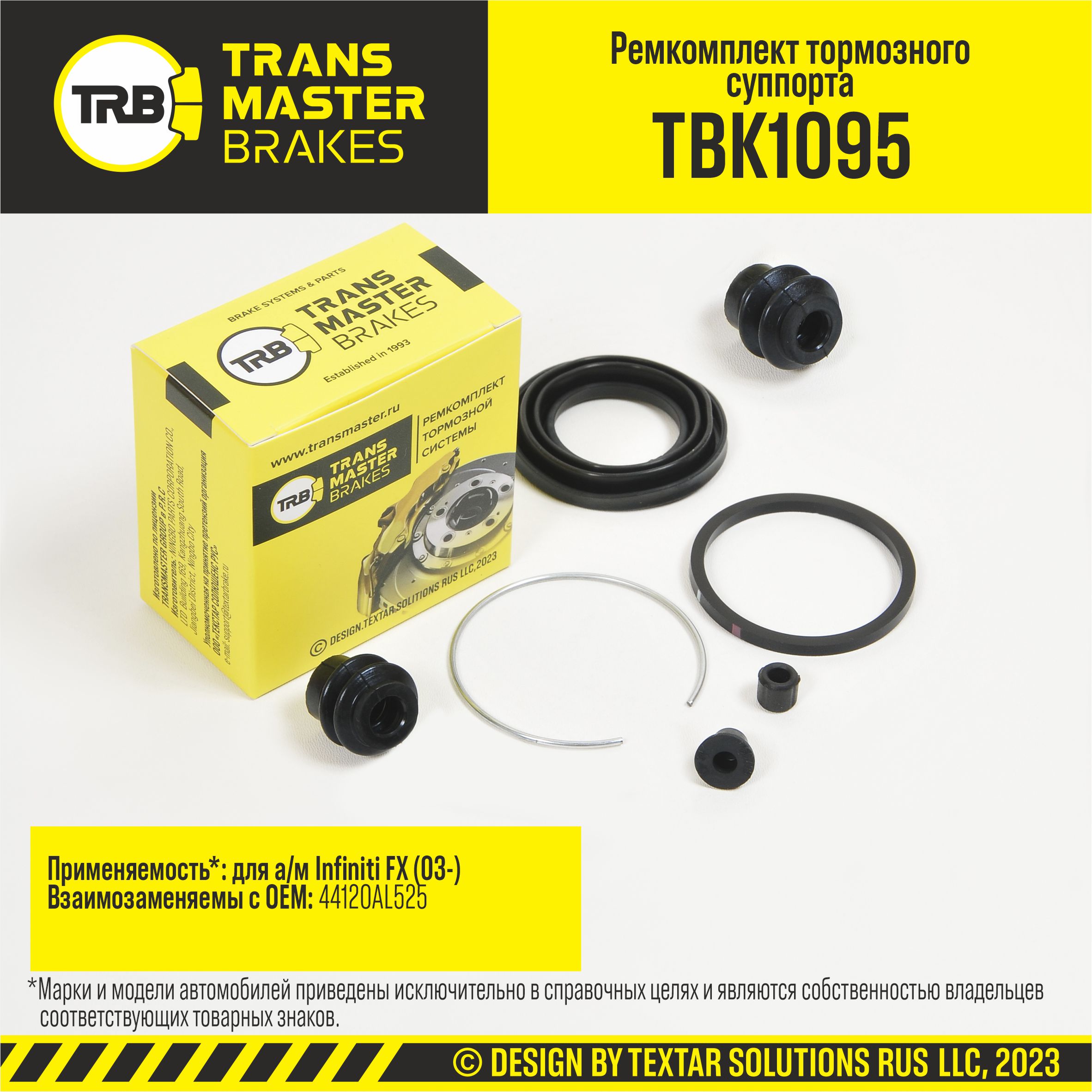 TBK1095 Transmaster от 273 руб. в Москве