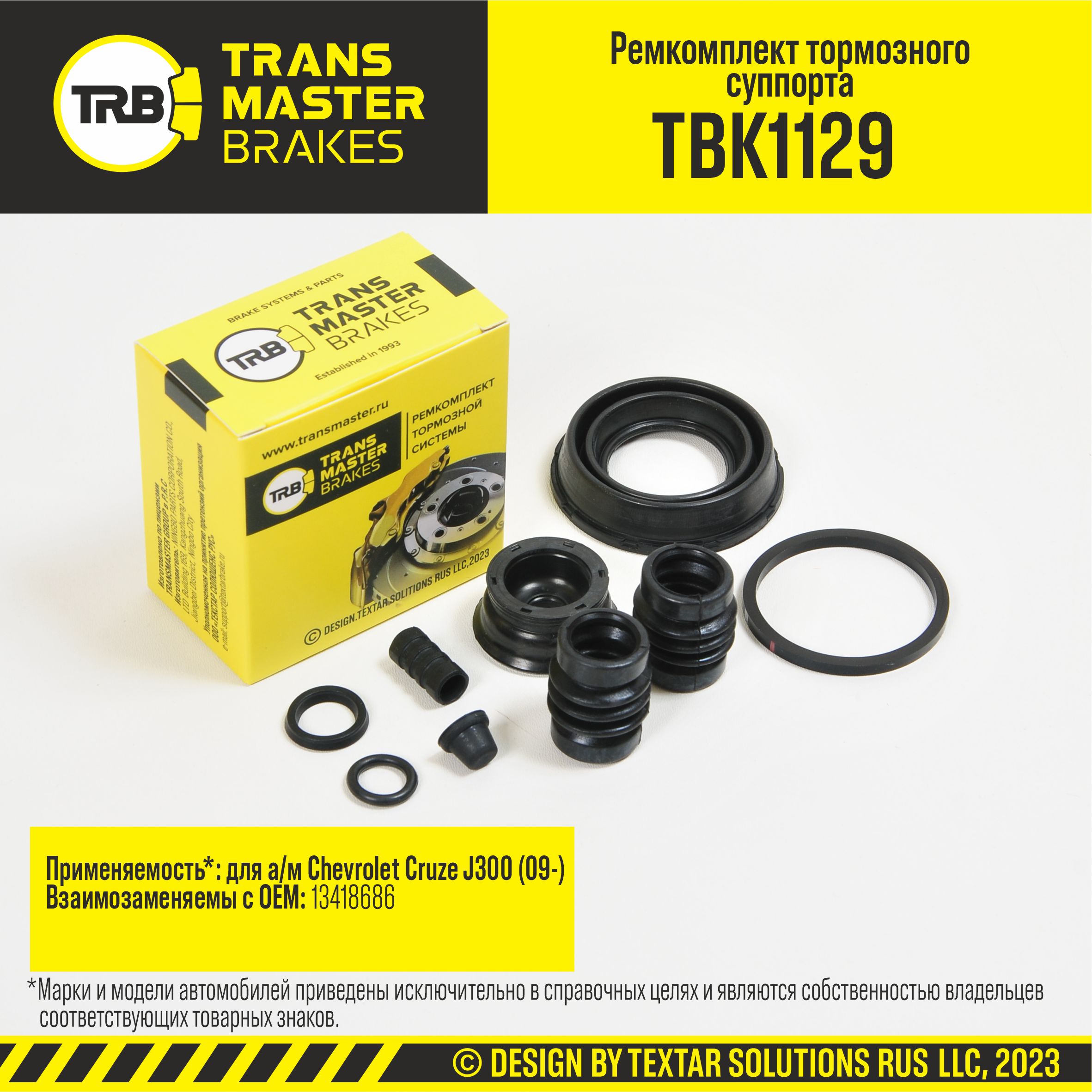 TBK1129 Transmaster от 354 руб. в Москве