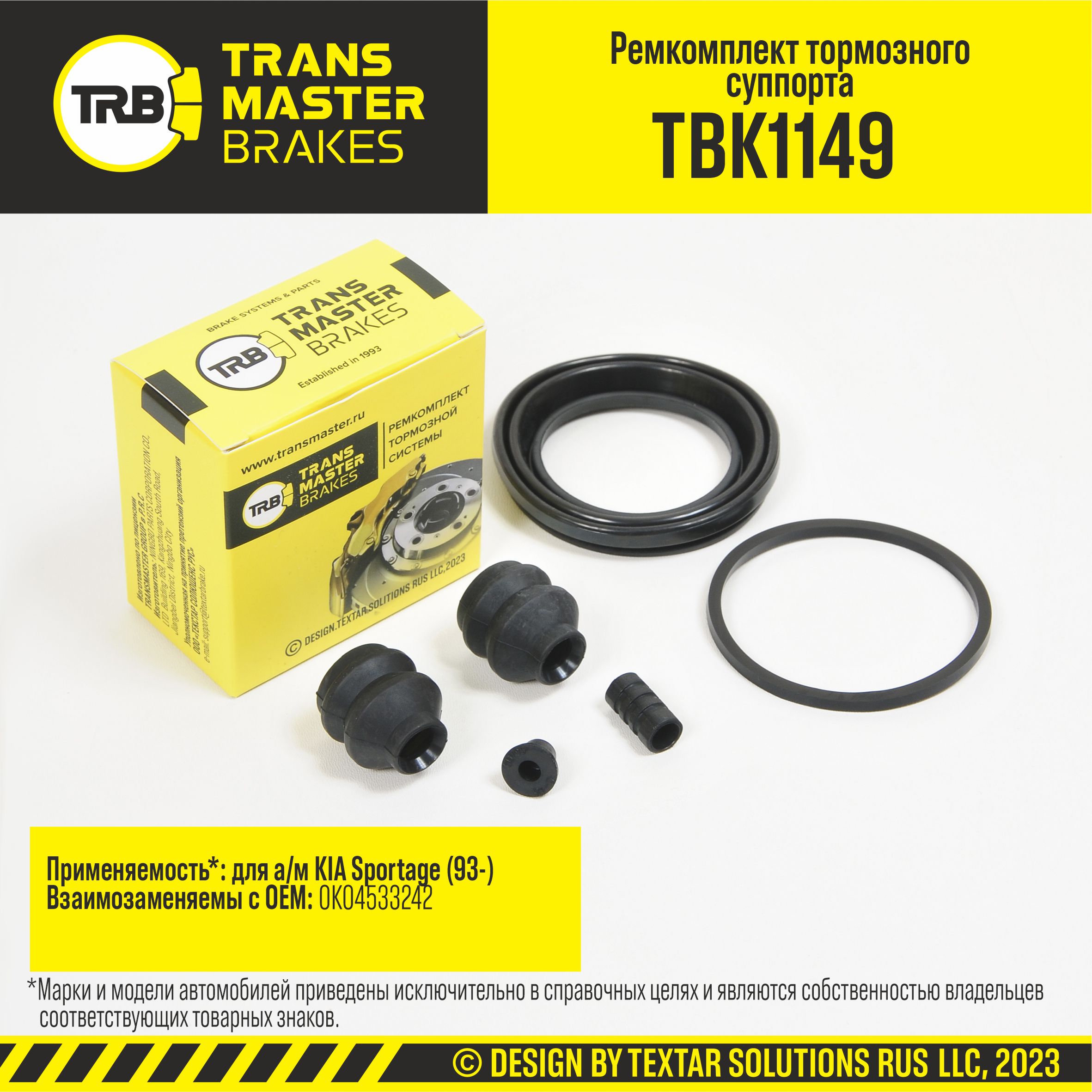 TBK1149 Transmaster от 260 руб. в Москве