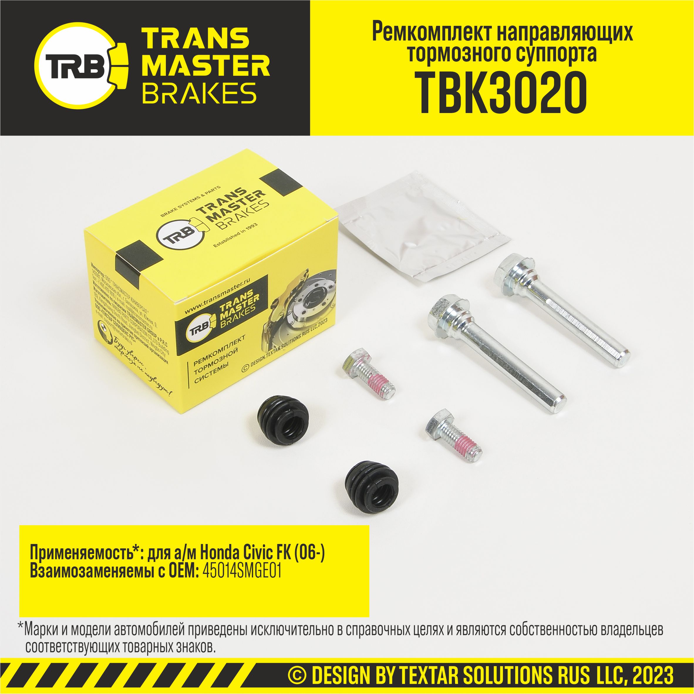 TBK3020 Transmaster от 550 руб. в Москве