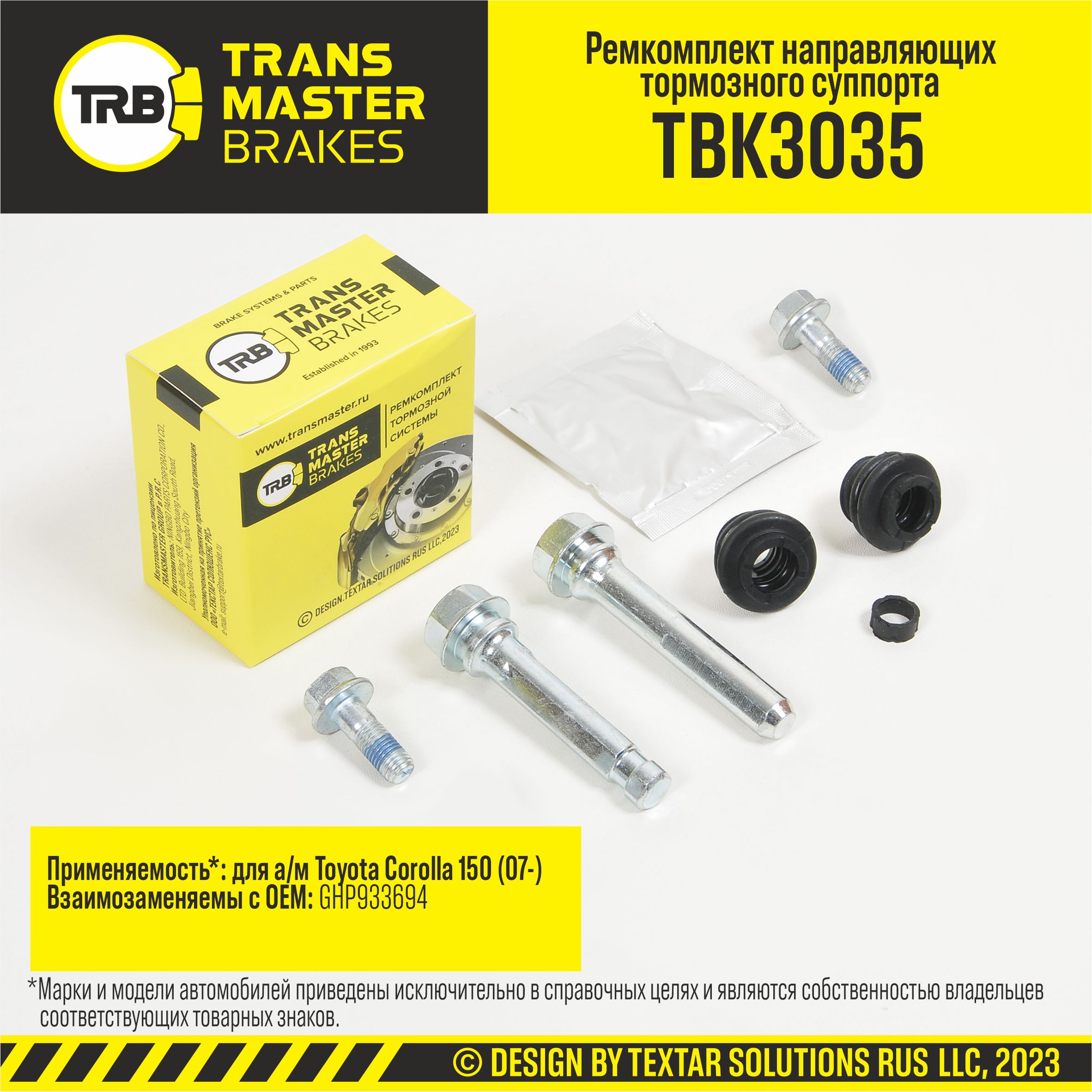 TBK3009 Transmaster от 410 руб. в Москве