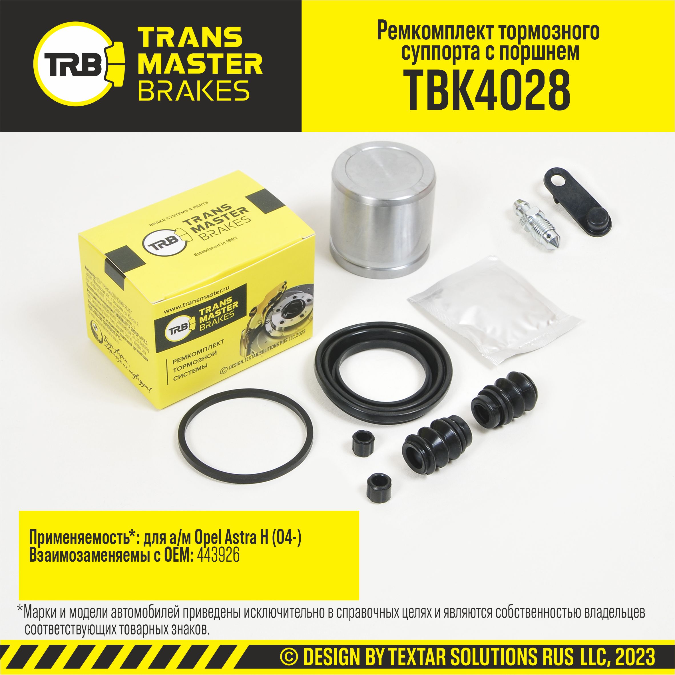 TBK4028 Transmaster от 663 руб. в Москве