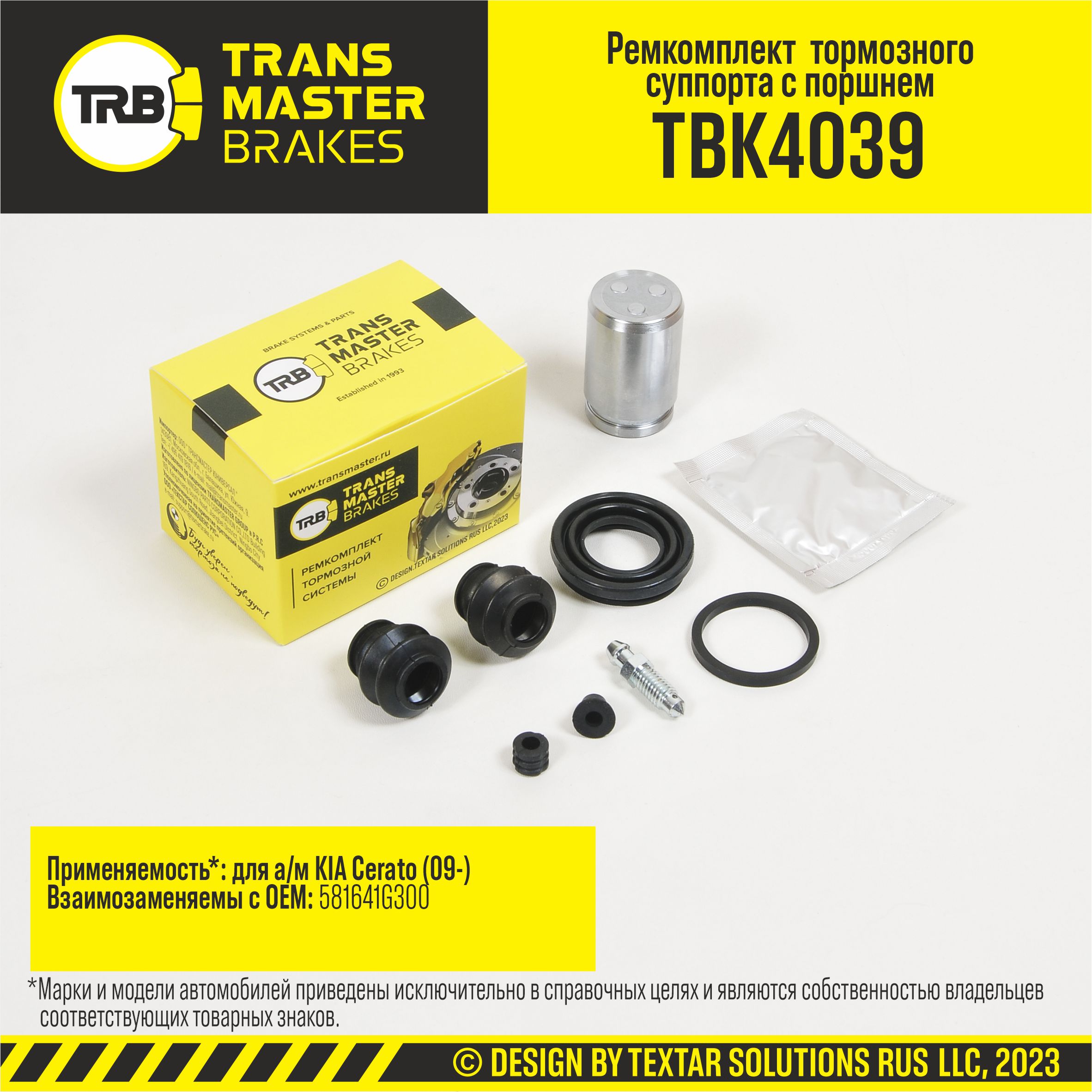 TBK4039 Transmaster от 491 руб. в Москве