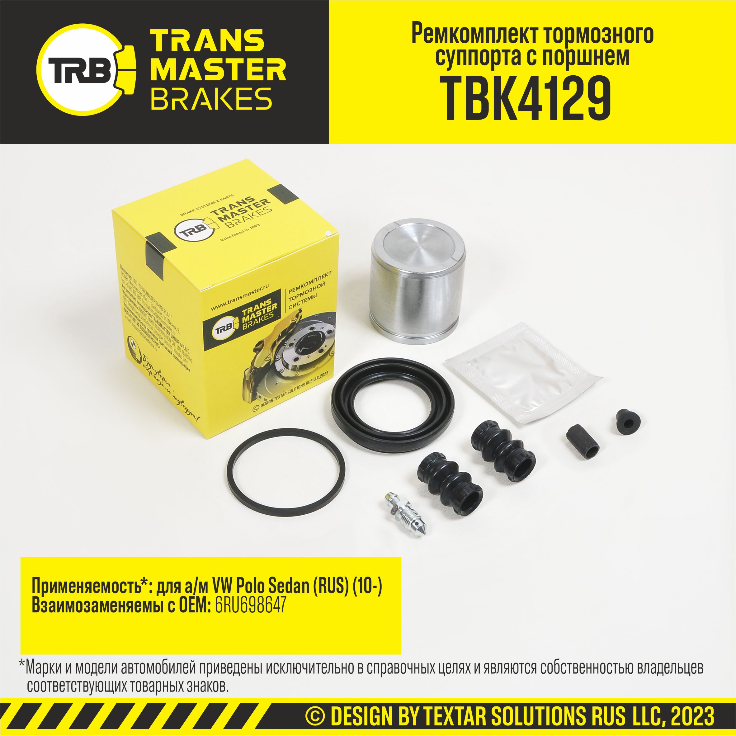 TBK4129 Transmaster от 594 руб. в Москве