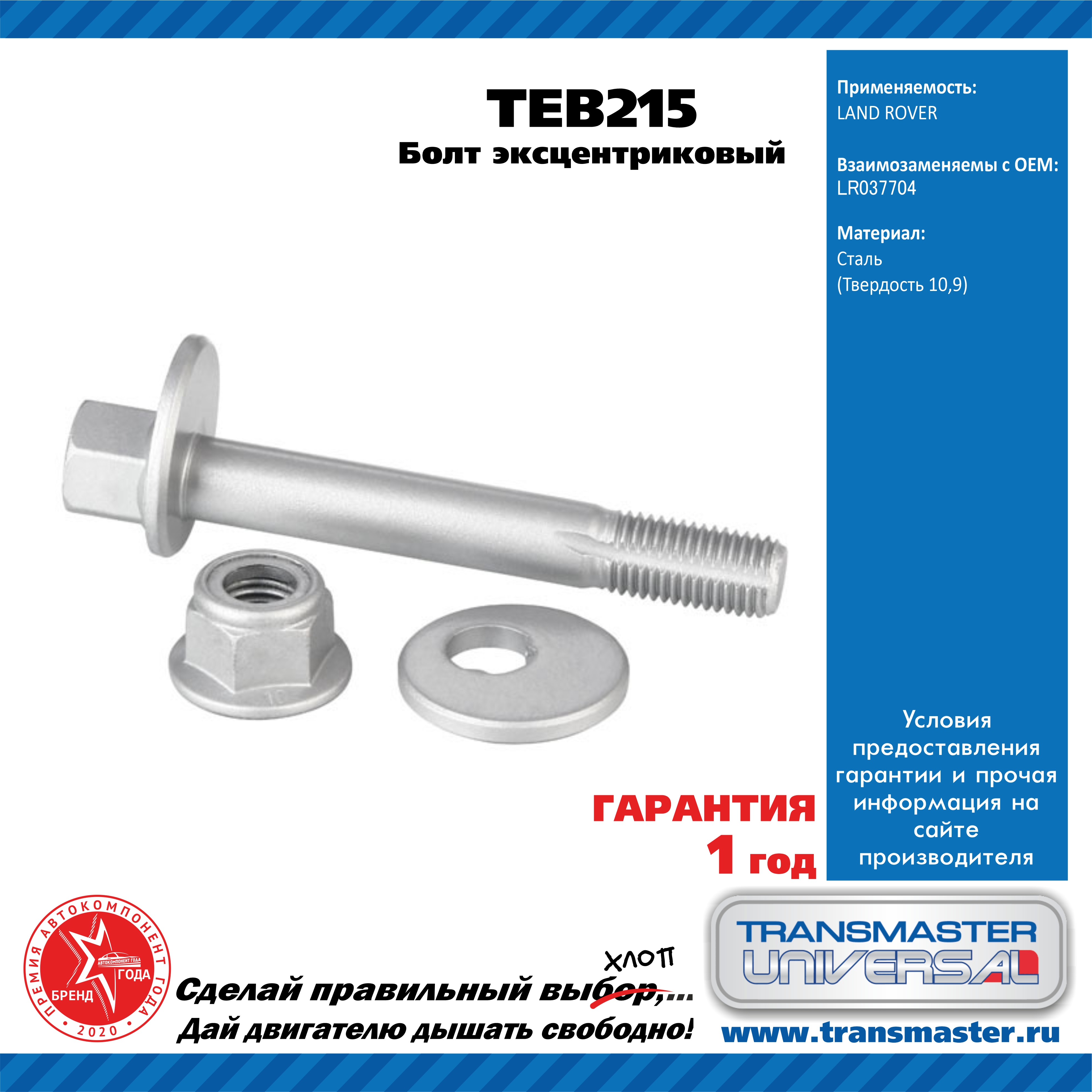 2929-004-KIT FEBEST Болт развала задних колес от производителя по спец ...