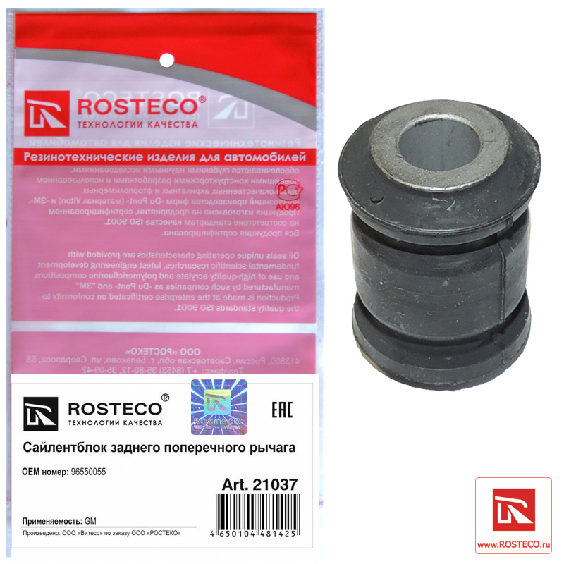 21037 Rosteco Сайлентблок заднего рычага от производителя по спец цене ...
