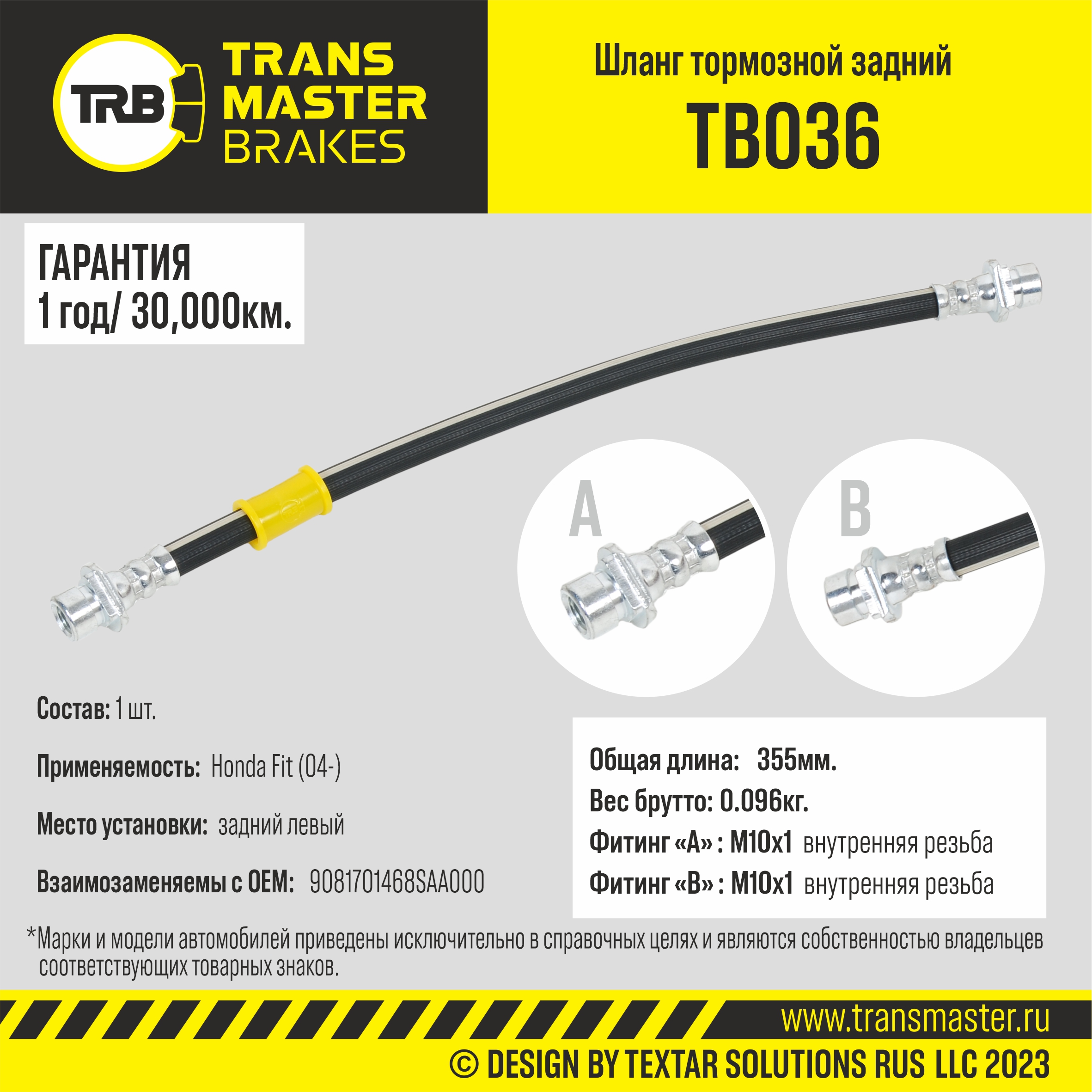 TB036 Transmaster Шланг тормозной задний левый от производителя по спец цене купить