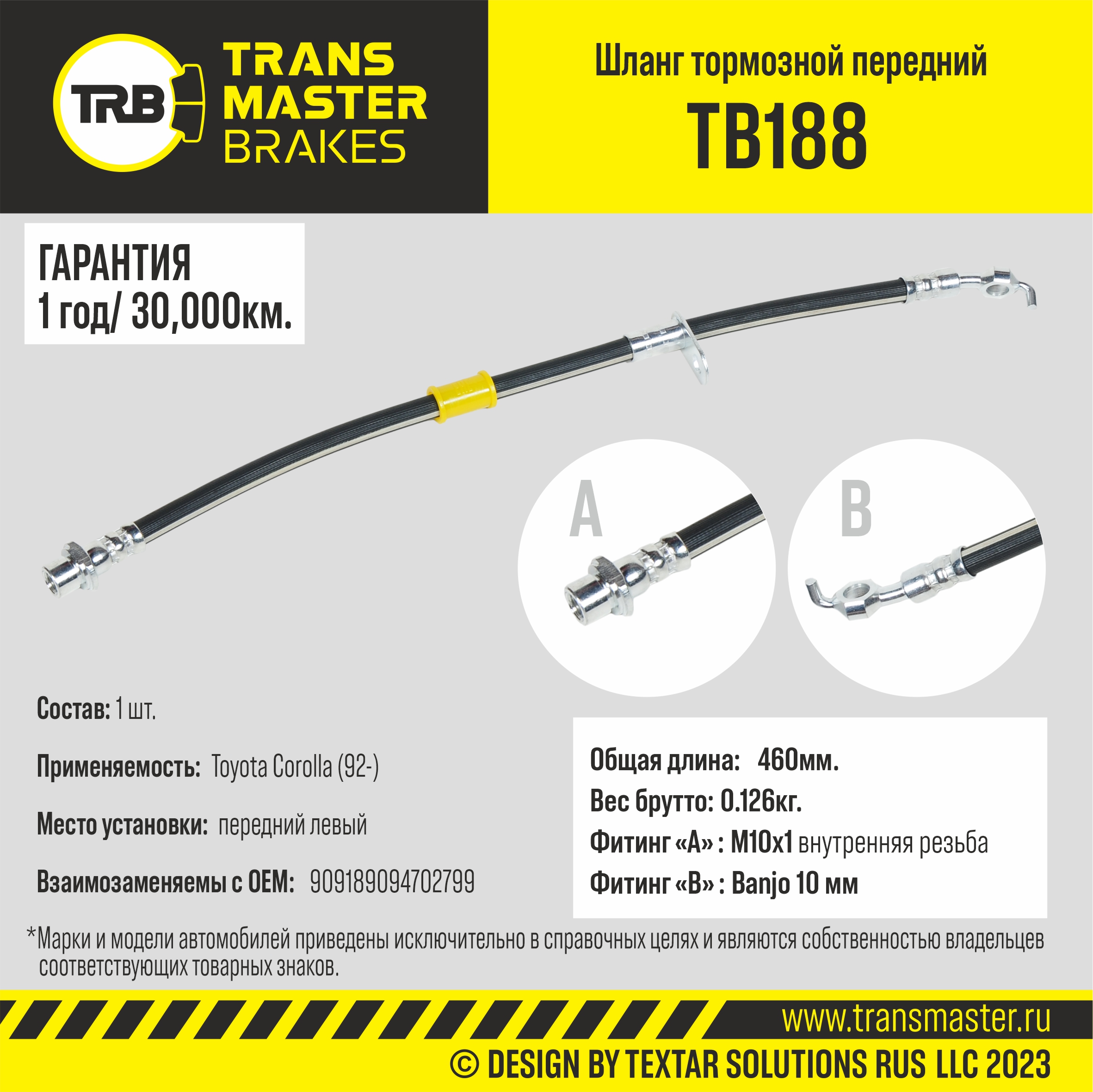 TB188 Transmaster от 700 руб. в Москве