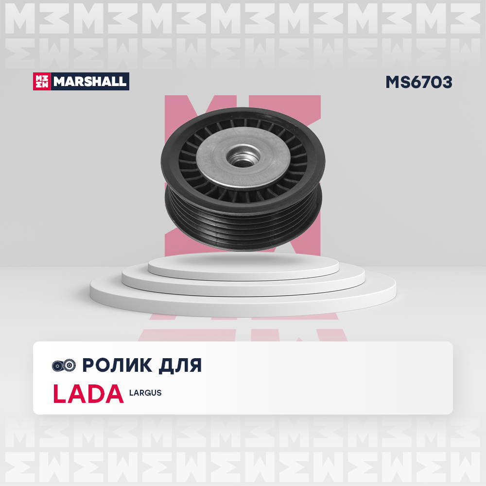 MS6703 Marshall Ролик дополнительный руч. ремня от производителя по ...