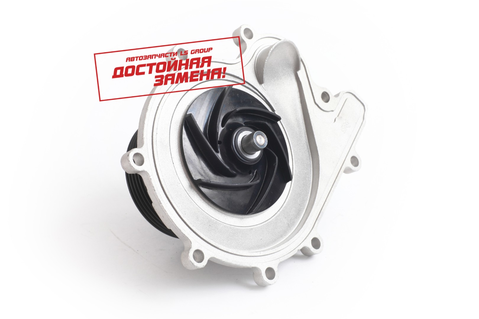 LS5269784 LS Group Насос водяной (помпа) от производителя по спец цене ...